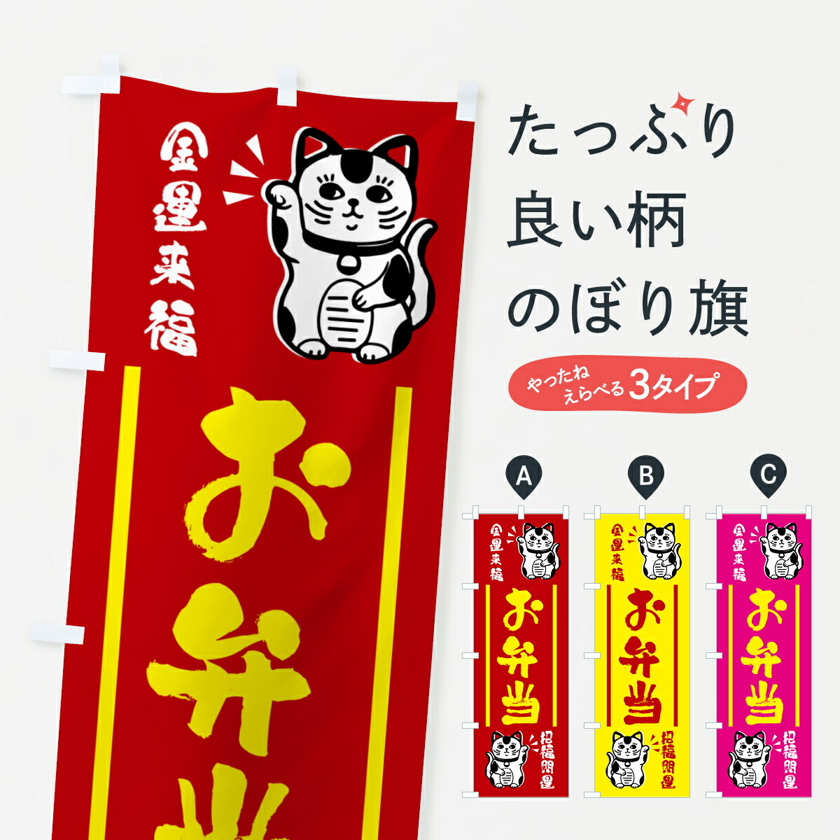 グッズプロののぼり旗は「節約じょうずのぼり」から「セレブのぼり」まで細かく調整できちゃいます。のぼり旗にひと味加えて特別仕様に一部を変えたい店名、社名を入れたいもっと大きくしたい丈夫にしたい長持ちさせたい防炎加工両面別柄にしたい飾り方も選べ...