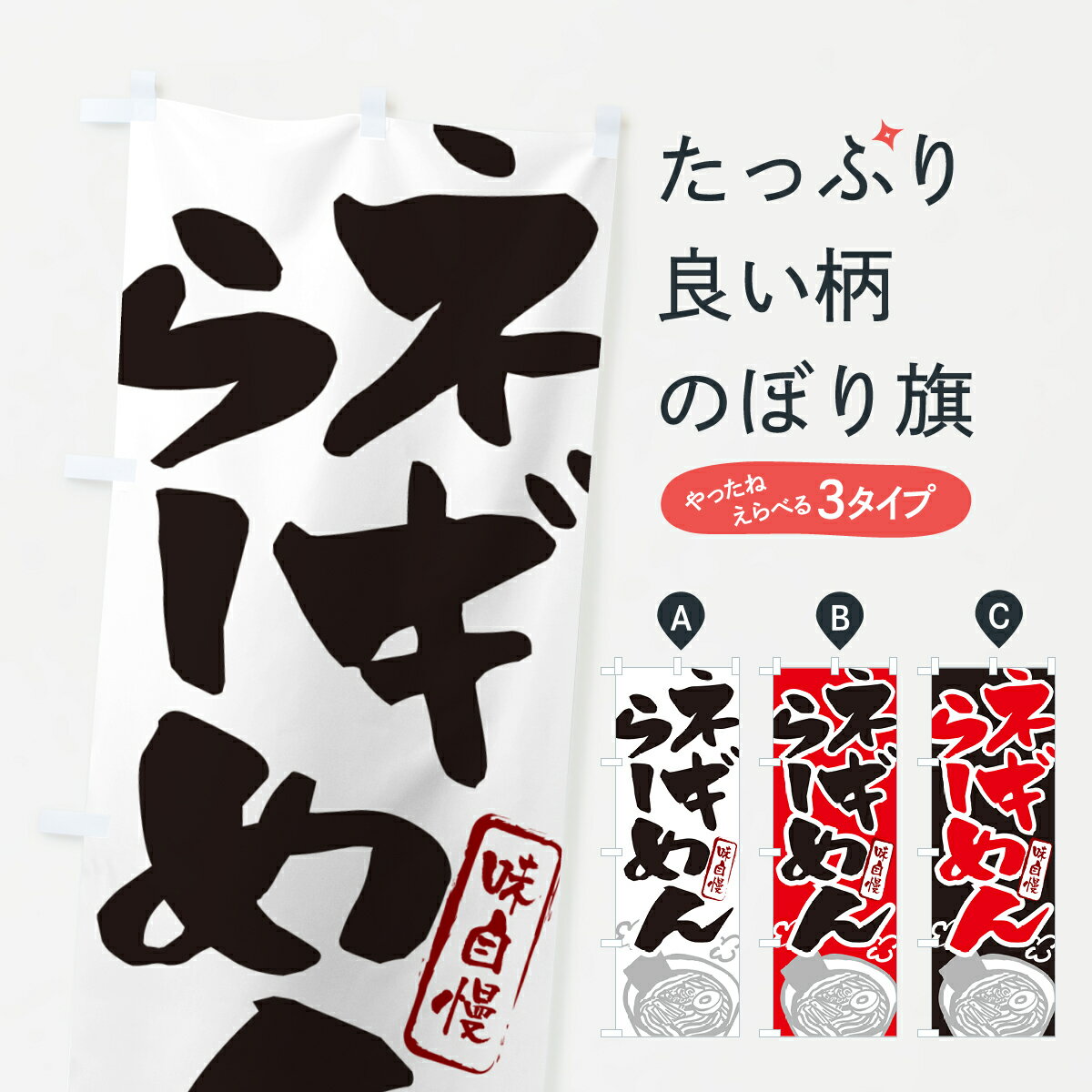 グッズプロののぼり旗は「節約じょうずのぼり」から「セレブのぼり」まで細かく調整できちゃいます。のぼり旗にひと味加えて特別仕様に一部を変えたい店名、社名を入れたいもっと大きくしたい丈夫にしたい長持ちさせたい防炎加工両面別柄にしたい飾り方も選べ...