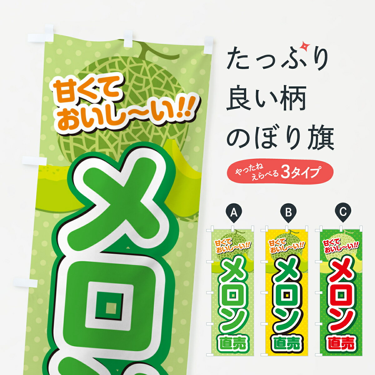 一枚一枚、職人の目で仕上げる美しいのぼり自社設備で丁寧に印刷・仕上げ。生地の目を生かした高精細プリントで、色の深みと艶やかさにこだわりました。たった1枚で店頭の空気が変わる風にはためくたび、色が“動く”。視線を集め、用件を伝え、写真にも残る...