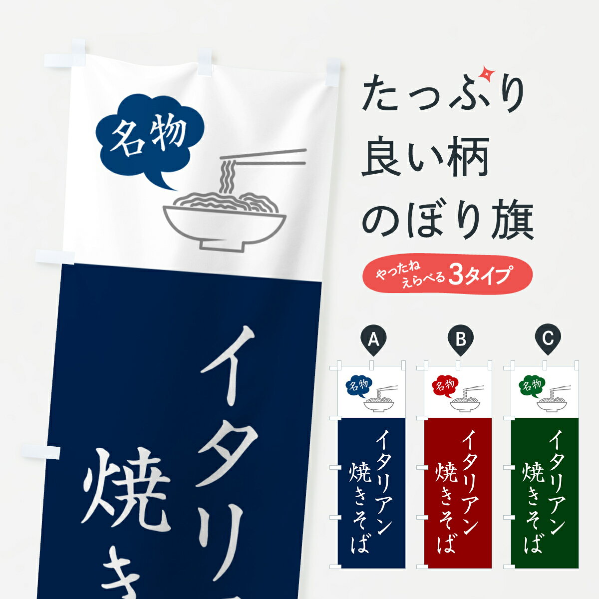 一枚一枚、職人の目で仕上げる美しいのぼり自社設備で丁寧に印刷・仕上げ。生地の目を生かした高精細プリントで、色の深みと艶やかさにこだわりました。たった1枚で店頭の空気が変わる風にはためくたび、色が“動く”。視線を集め、用件を伝え、写真にも残る...