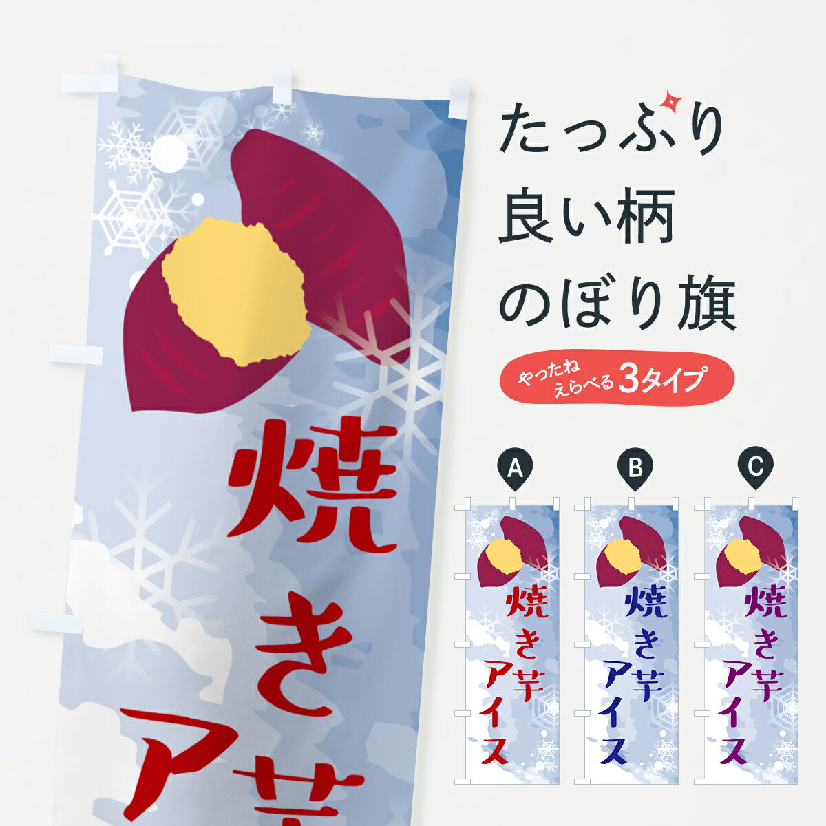 一枚一枚、職人の目で仕上げる美しいのぼり自社設備で丁寧に印刷・仕上げ。生地の目を生かした高精細プリントで、色の深みと艶やかさにこだわりました。たった1枚で店頭の空気が変わる風にはためくたび、色が“動く”。視線を集め、用件を伝え、写真にも残る...