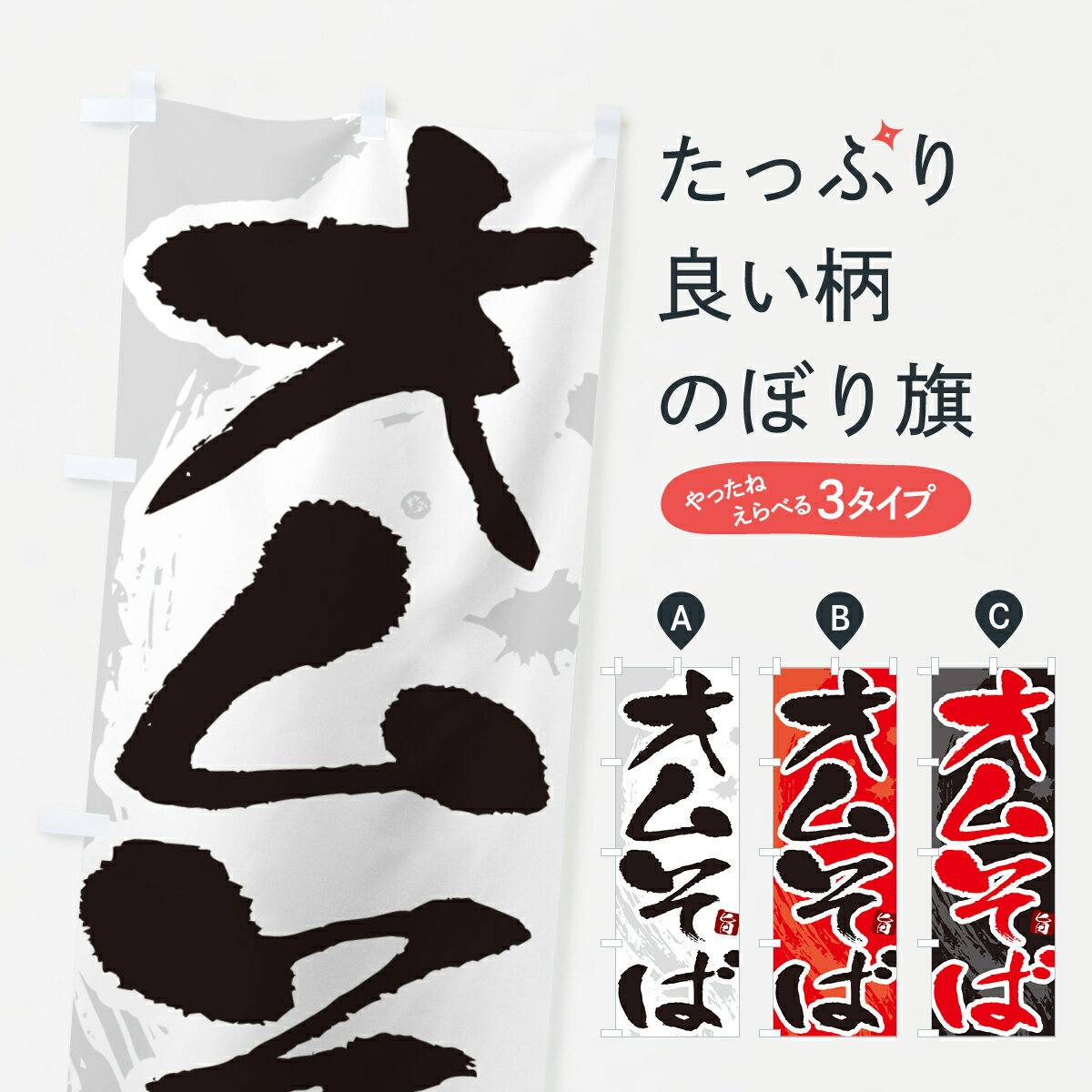 一枚一枚、職人の目で仕上げる美しいのぼり自社設備で丁寧に印刷・仕上げ。生地の目を生かした高精細プリントで、色の深みと艶やかさにこだわりました。たった1枚で店頭の空気が変わる風にはためくたび、色が“動く”。視線を集め、用件を伝え、写真にも残る...