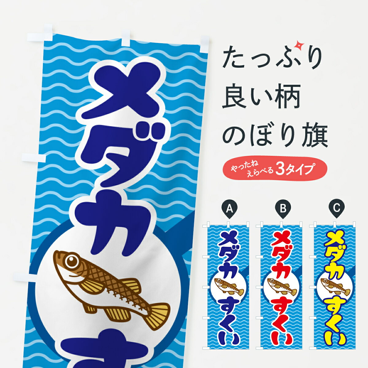 一枚一枚、職人の目で仕上げる美しいのぼり自社設備で丁寧に印刷・仕上げ。生地の目を生かした高精細プリントで、色の深みと艶やかさにこだわりました。たった1枚で店頭の空気が変わる風にはためくたび、色が“動く”。視線を集め、用件を伝え、写真にも残る...