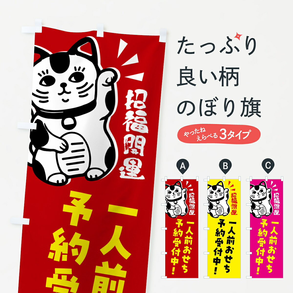 一枚一枚、職人の目で仕上げる美しいのぼり自社設備で丁寧に印刷・仕上げ。生地の目を生かした高精細プリントで、色の深みと艶やかさにこだわりました。たった1枚で店頭の空気が変わる風にはためくたび、色が“動く”。視線を集め、用件を伝え、写真にも残る...