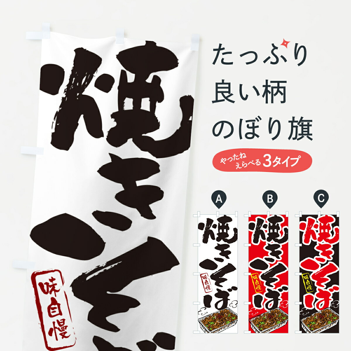 一枚一枚、職人の目で仕上げる美しいのぼり自社設備で丁寧に印刷・仕上げ。生地の目を生かした高精細プリントで、色の深みと艶やかさにこだわりました。たった1枚で店頭の空気が変わる風にはためくたび、色が“動く”。視線を集め、用件を伝え、写真にも残る...