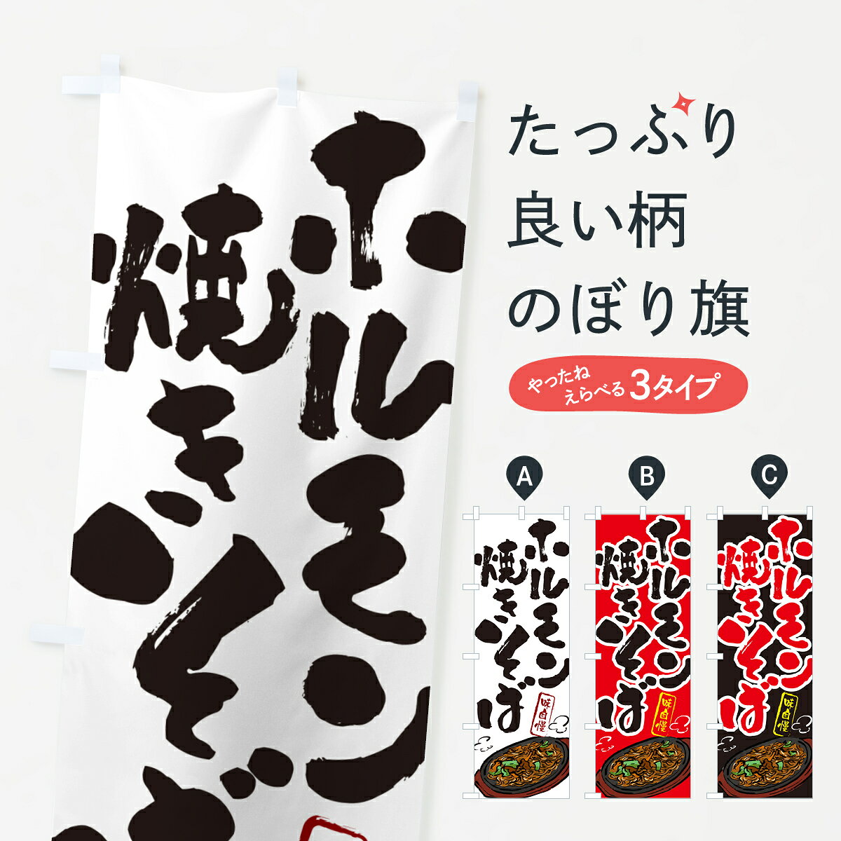 一枚一枚、職人の目で仕上げる美しいのぼり自社設備で丁寧に印刷・仕上げ。生地の目を生かした高精細プリントで、色の深みと艶やかさにこだわりました。たった1枚で店頭の空気が変わる風にはためくたび、色が“動く”。視線を集め、用件を伝え、写真にも残る...
