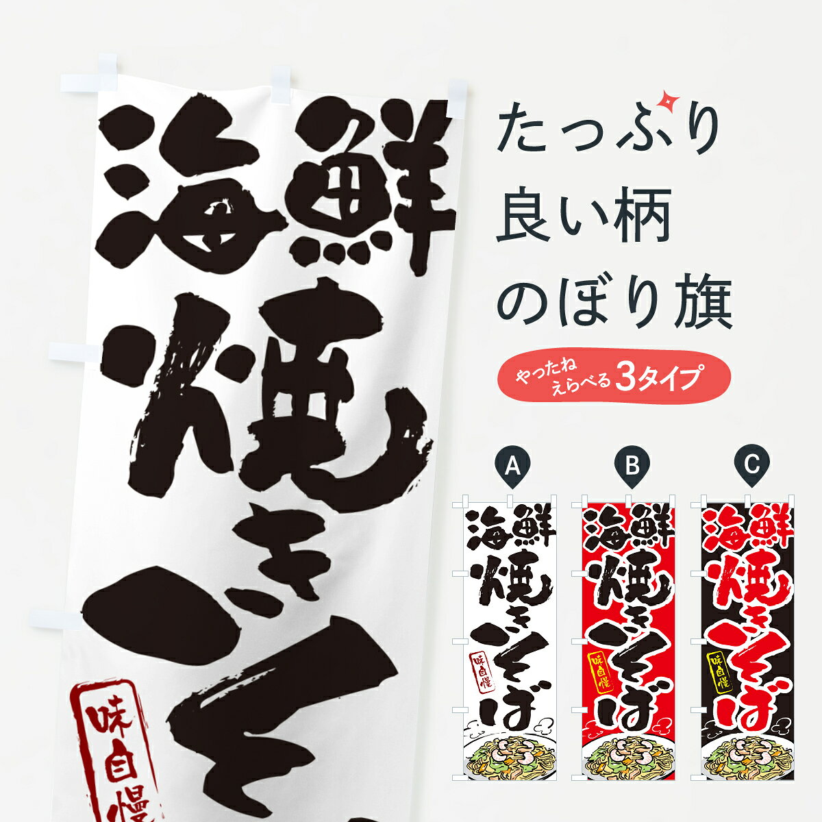 一枚一枚、職人の目で仕上げる美しいのぼり自社設備で丁寧に印刷・仕上げ。生地の目を生かした高精細プリントで、色の深みと艶やかさにこだわりました。たった1枚で店頭の空気が変わる風にはためくたび、色が“動く”。視線を集め、用件を伝え、写真にも残る...