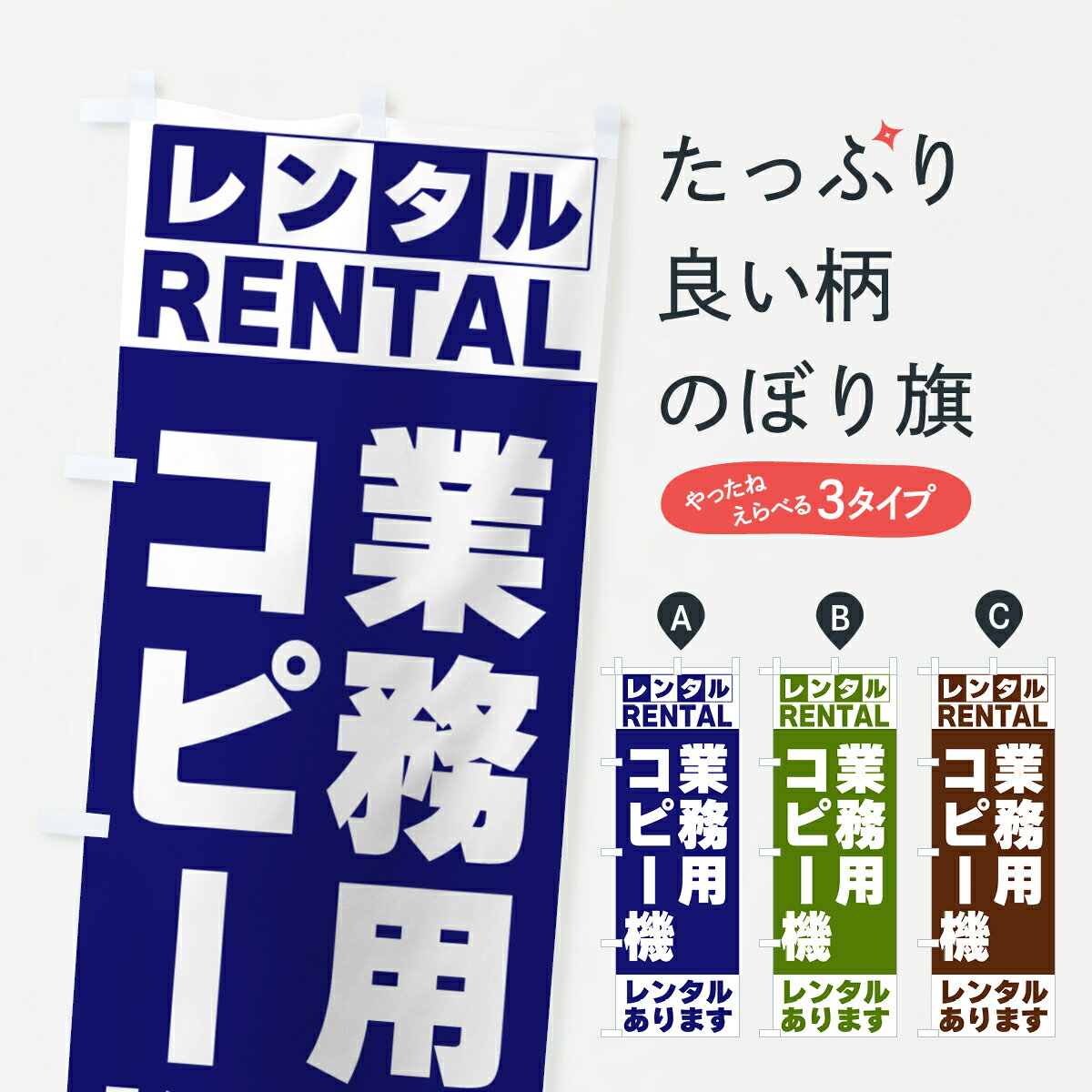 一枚一枚、職人の目で仕上げる美しいのぼり自社設備で丁寧に印刷・仕上げ。生地の目を生かした高精細プリントで、色の深みと艶やかさにこだわりました。たった1枚で店頭の空気が変わる風にはためくたび、色が“動く”。視線を集め、用件を伝え、写真にも残る...