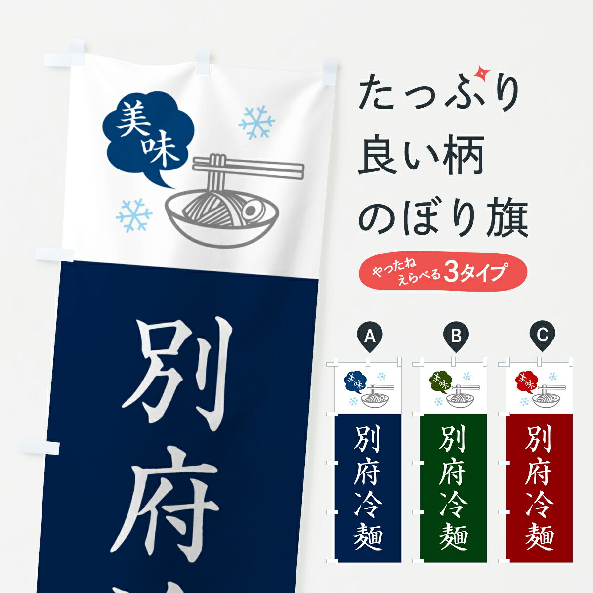 一枚一枚、職人の目で仕上げる美しいのぼり自社設備で丁寧に印刷・仕上げ。生地の目を生かした高精細プリントで、色の深みと艶やかさにこだわりました。たった1枚で店頭の空気が変わる風にはためくたび、色が“動く”。視線を集め、用件を伝え、写真にも残る...