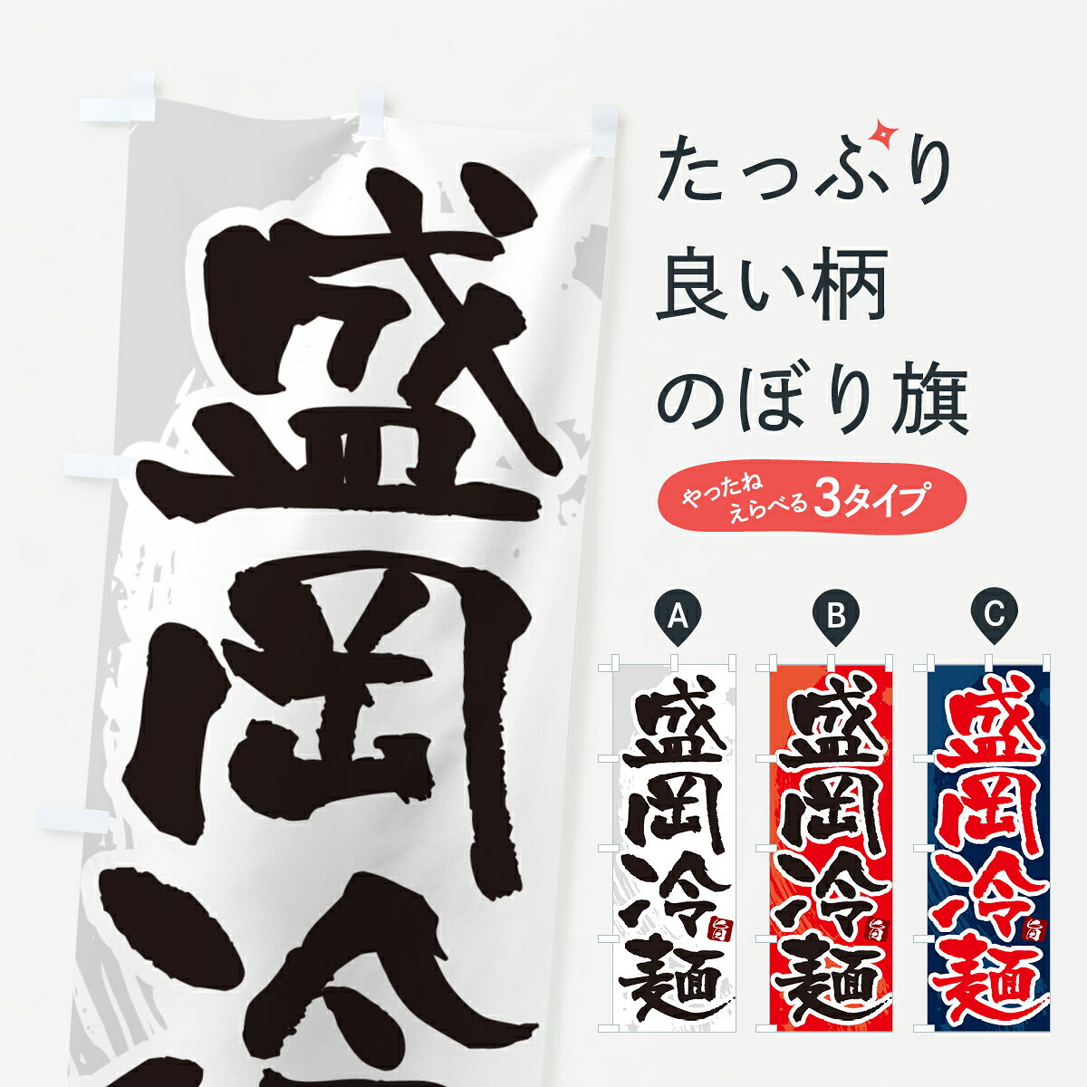 ポテトも一緒にいかがですか？（AIが選んだ関連のありそうなカテゴリ）一枚一枚、職人の目で仕上げる美しいのぼり自社設備で丁寧に印刷・仕上げ。生地の目を生かした高精細プリントで、色の深みと艶やかさにこだわりました。たった1枚で店頭の空気が変わる...