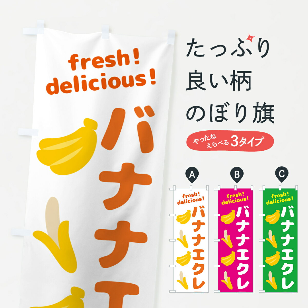 一枚一枚、職人の目で仕上げる美しいのぼり自社設備で丁寧に印刷・仕上げ。生地の目を生かした高精細プリントで、色の深みと艶やかさにこだわりました。たった1枚で店頭の空気が変わる風にはためくたび、色が“動く”。視線を集め、用件を伝え、写真にも残る...