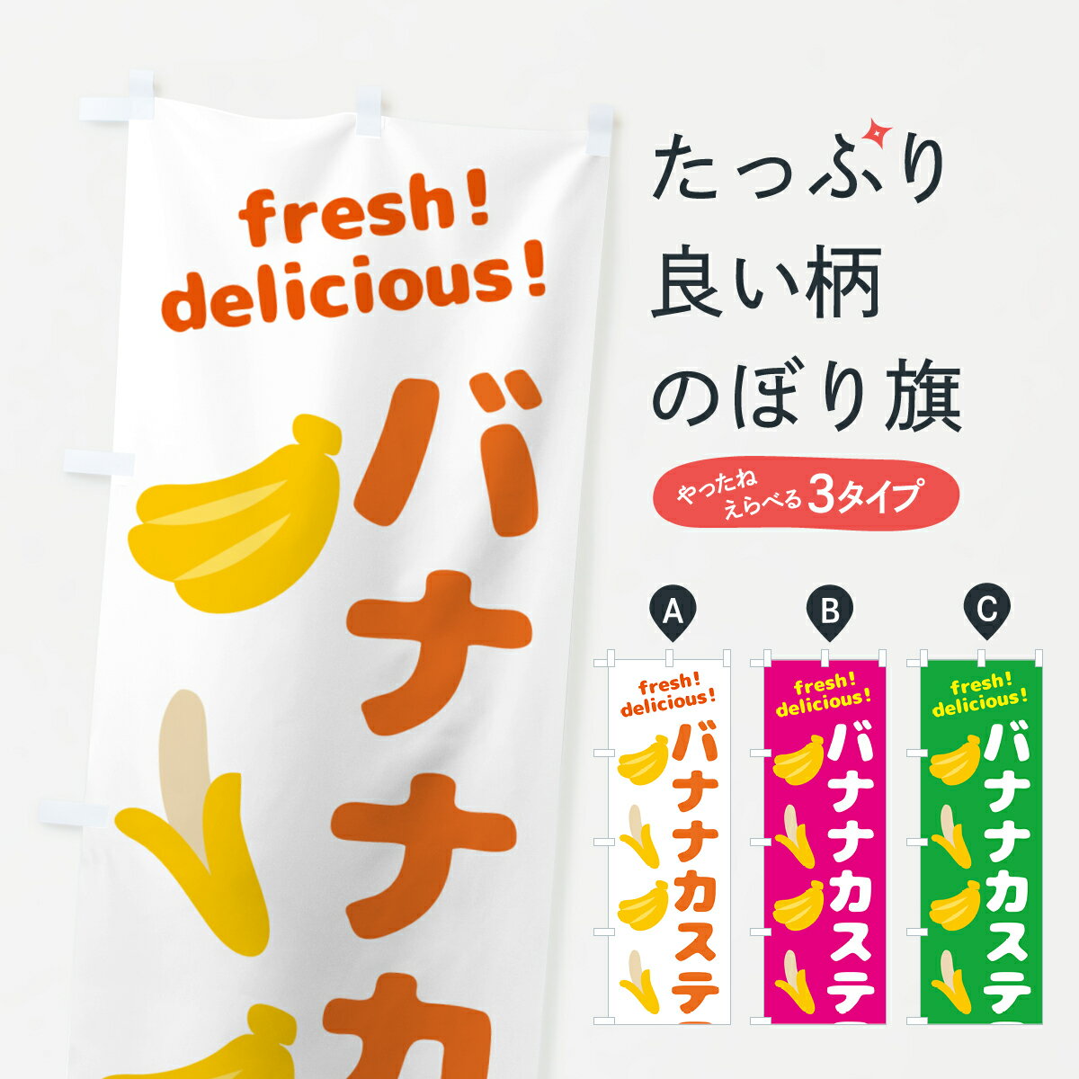 一枚一枚、職人の目で仕上げる美しいのぼり自社設備で丁寧に印刷・仕上げ。生地の目を生かした高精細プリントで、色の深みと艶やかさにこだわりました。たった1枚で店頭の空気が変わる風にはためくたび、色が“動く”。視線を集め、用件を伝え、写真にも残る...