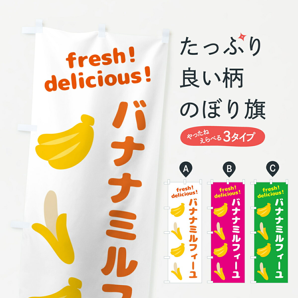 一枚一枚、職人の目で仕上げる美しいのぼり自社設備で丁寧に印刷・仕上げ。生地の目を生かした高精細プリントで、色の深みと艶やかさにこだわりました。たった1枚で店頭の空気が変わる風にはためくたび、色が“動く”。視線を集め、用件を伝え、写真にも残る...