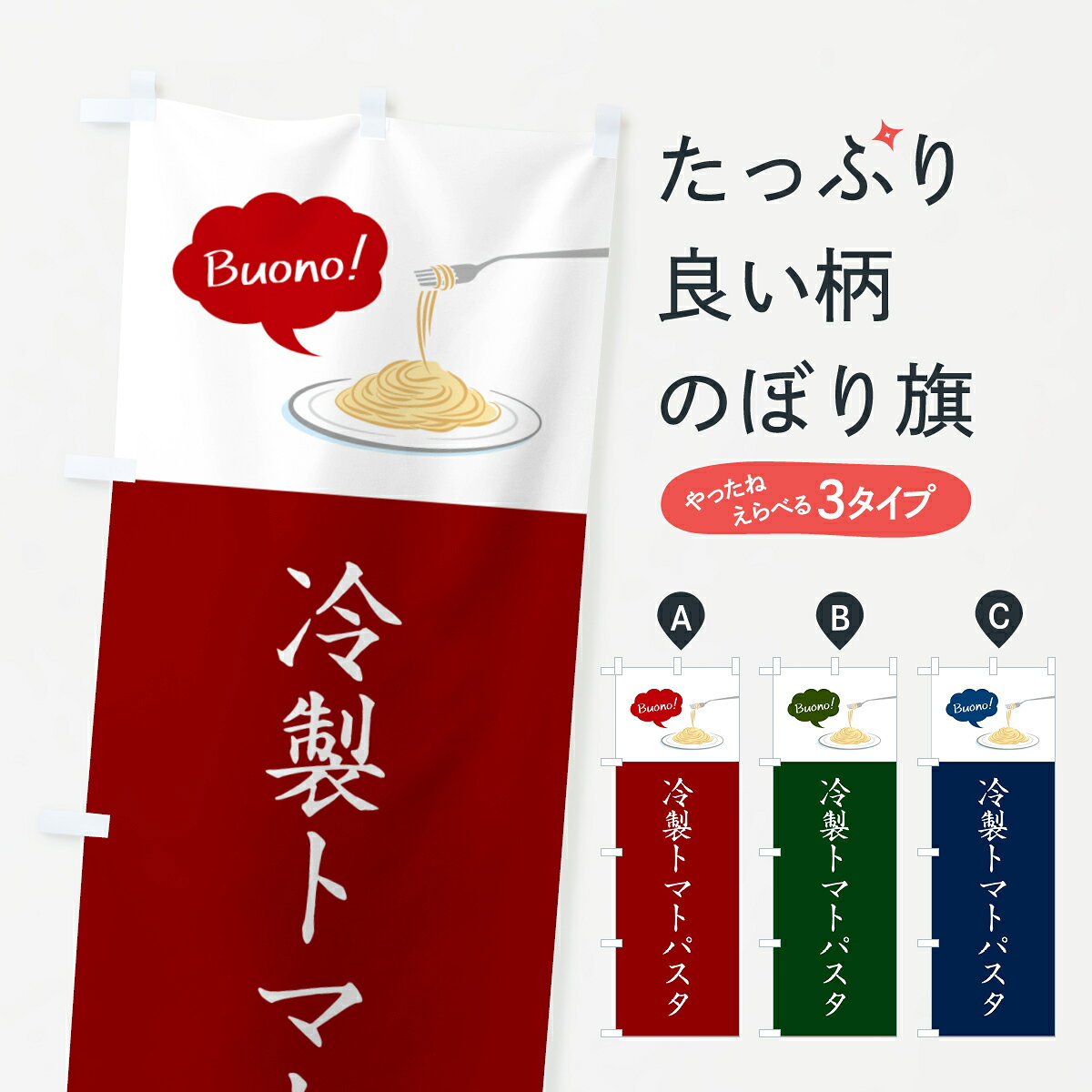 一枚一枚、職人の目で仕上げる美しいのぼり自社設備で丁寧に印刷・仕上げ。生地の目を生かした高精細プリントで、色の深みと艶やかさにこだわりました。たった1枚で店頭の空気が変わる風にはためくたび、色が“動く”。視線を集め、用件を伝え、写真にも残る...