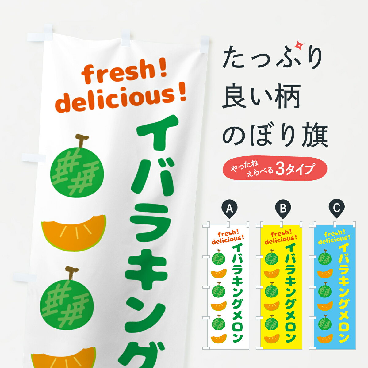 一枚一枚、職人の目で仕上げる美しいのぼり自社設備で丁寧に印刷・仕上げ。生地の目を生かした高精細プリントで、色の深みと艶やかさにこだわりました。たった1枚で店頭の空気が変わる風にはためくたび、色が“動く”。視線を集め、用件を伝え、写真にも残る...