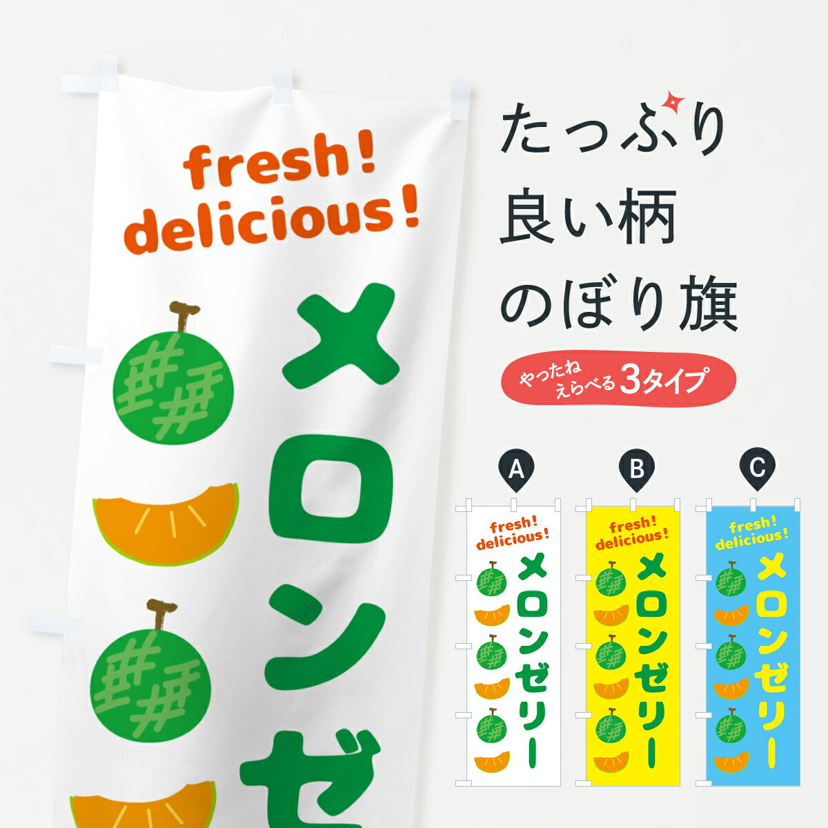 一枚一枚、職人の目で仕上げる美しいのぼり自社設備で丁寧に印刷・仕上げ。生地の目を生かした高精細プリントで、色の深みと艶やかさにこだわりました。たった1枚で店頭の空気が変わる風にはためくたび、色が“動く”。視線を集め、用件を伝え、写真にも残る...