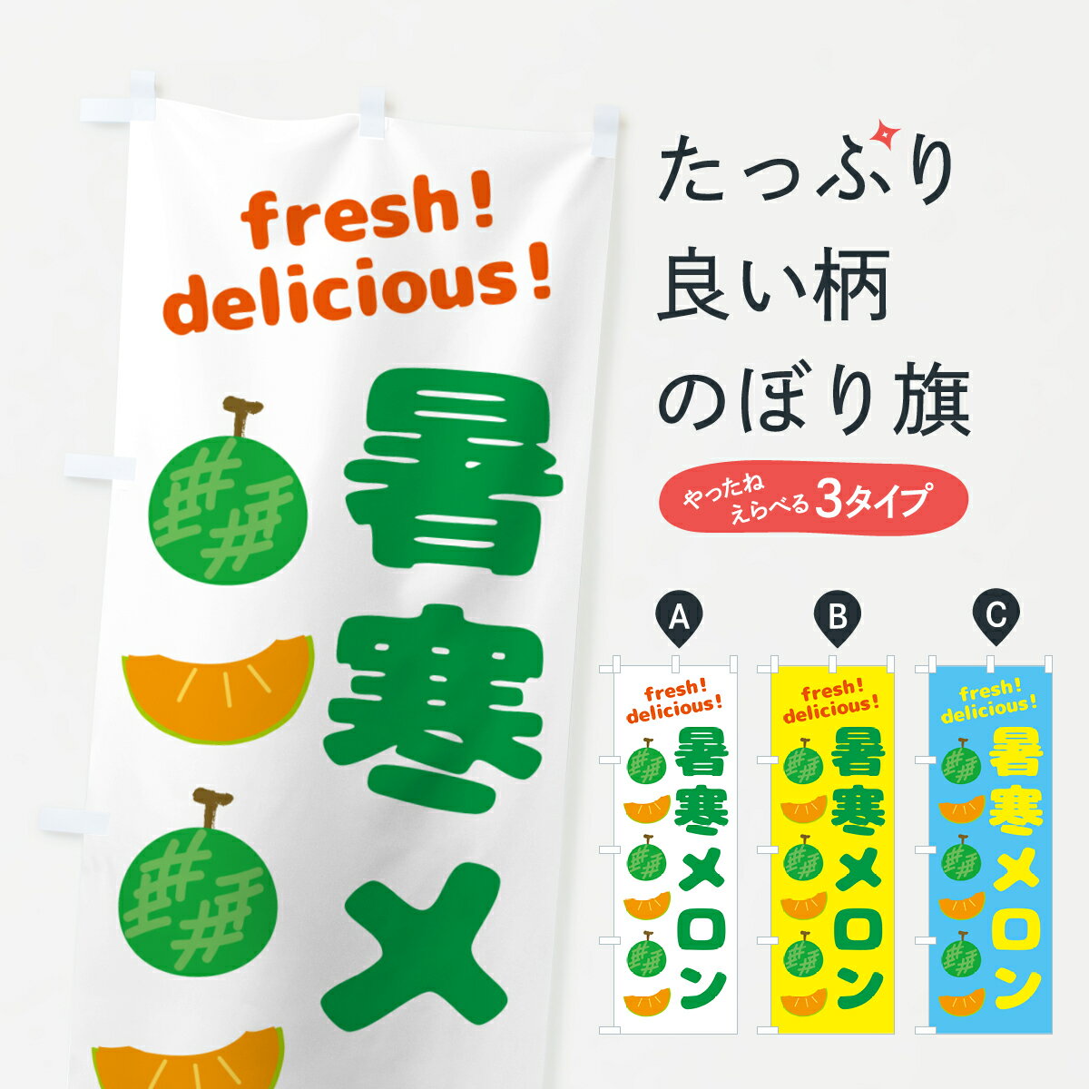 一枚一枚、職人の目で仕上げる美しいのぼり自社設備で丁寧に印刷・仕上げ。生地の目を生かした高精細プリントで、色の深みと艶やかさにこだわりました。たった1枚で店頭の空気が変わる風にはためくたび、色が“動く”。視線を集め、用件を伝え、写真にも残る...