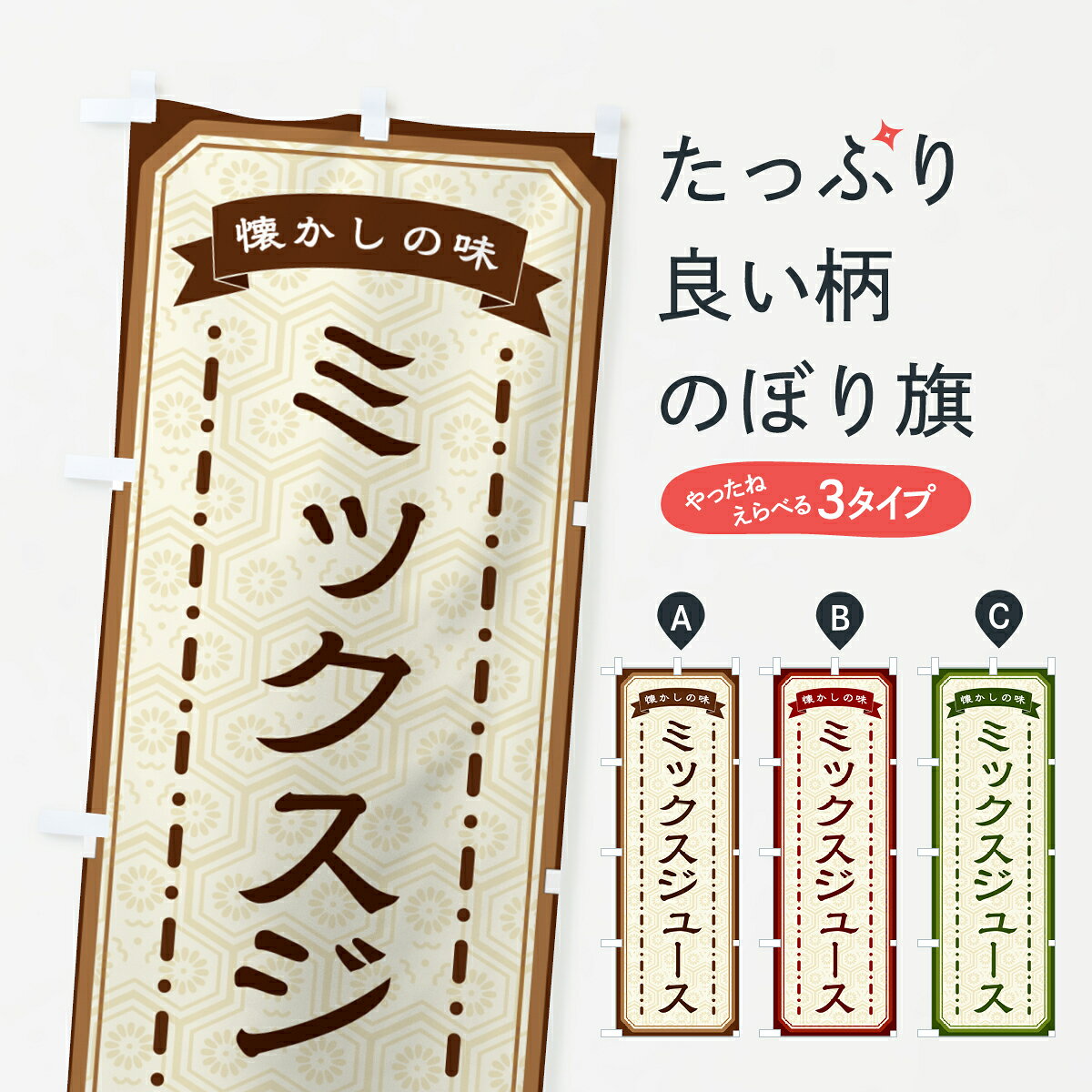 一枚一枚、職人の目で仕上げる美しいのぼり自社設備で丁寧に印刷・仕上げ。生地の目を生かした高精細プリントで、色の深みと艶やかさにこだわりました。たった1枚で店頭の空気が変わる風にはためくたび、色が“動く”。視線を集め、用件を伝え、写真にも残る...