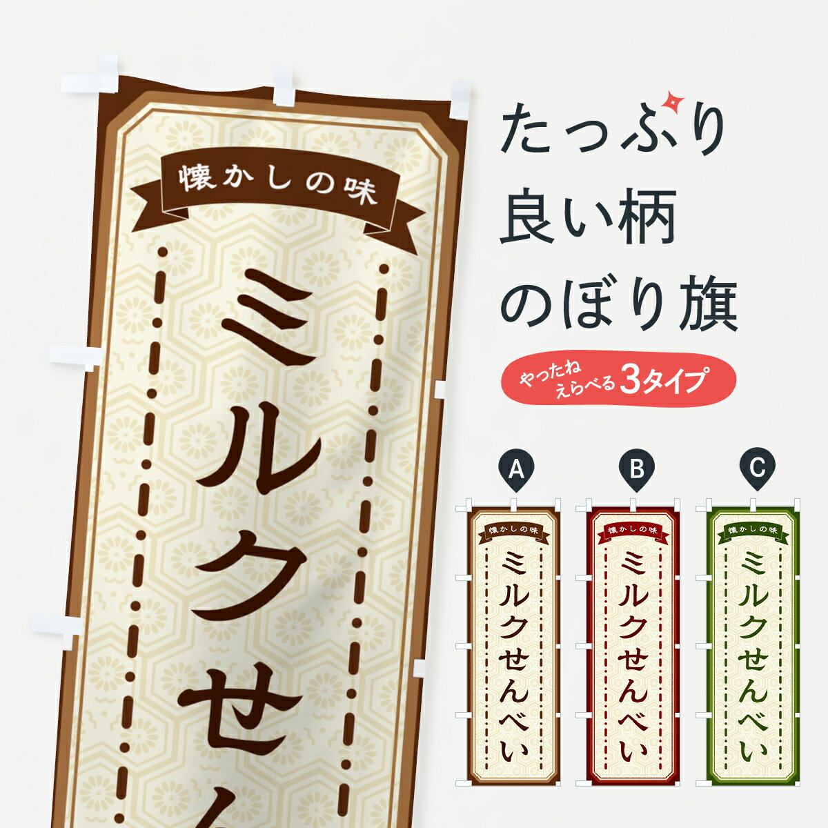 一枚一枚、職人の目で仕上げる美しいのぼり自社設備で丁寧に印刷・仕上げ。生地の目を生かした高精細プリントで、色の深みと艶やかさにこだわりました。たった1枚で店頭の空気が変わる風にはためくたび、色が“動く”。視線を集め、用件を伝え、写真にも残る...