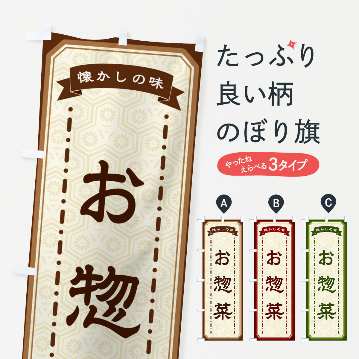 一枚一枚、職人の目で仕上げる美しいのぼり自社設備で丁寧に印刷・仕上げ。生地の目を生かした高精細プリントで、色の深みと艶やかさにこだわりました。たった1枚で店頭の空気が変わる風にはためくたび、色が“動く”。視線を集め、用件を伝え、写真にも残る...