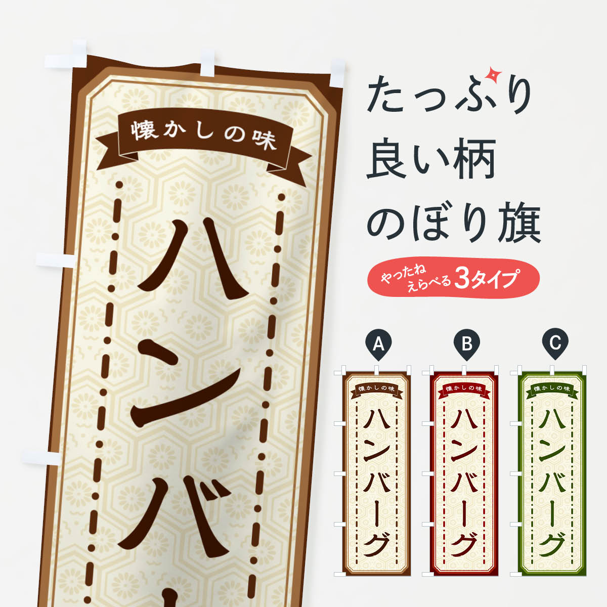 一枚一枚、職人の目で仕上げる美しいのぼり自社設備で丁寧に印刷・仕上げ。生地の目を生かした高精細プリントで、色の深みと艶やかさにこだわりました。たった1枚で店頭の空気が変わる風にはためくたび、色が“動く”。視線を集め、用件を伝え、写真にも残る...