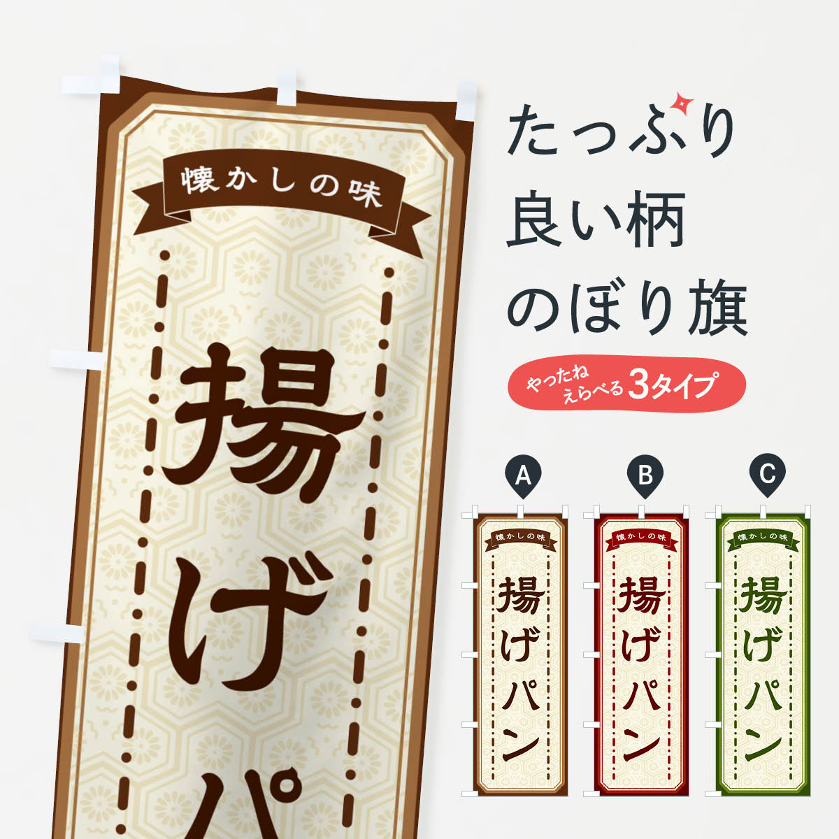 一枚一枚、職人の目で仕上げる美しいのぼり自社設備で丁寧に印刷・仕上げ。生地の目を生かした高精細プリントで、色の深みと艶やかさにこだわりました。たった1枚で店頭の空気が変わる風にはためくたび、色が“動く”。視線を集め、用件を伝え、写真にも残る...