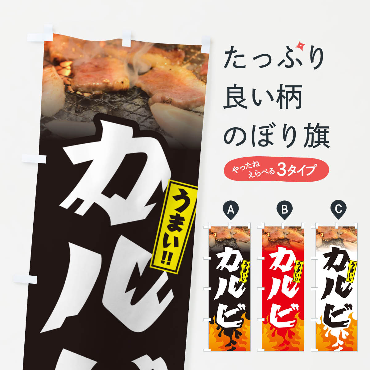 一枚一枚、職人の目で仕上げる美しいのぼり自社設備で丁寧に印刷・仕上げ。生地の目を生かした高精細プリントで、色の深みと艶やかさにこだわりました。たった1枚で店頭の空気が変わる風にはためくたび、色が“動く”。視線を集め、用件を伝え、写真にも残る...