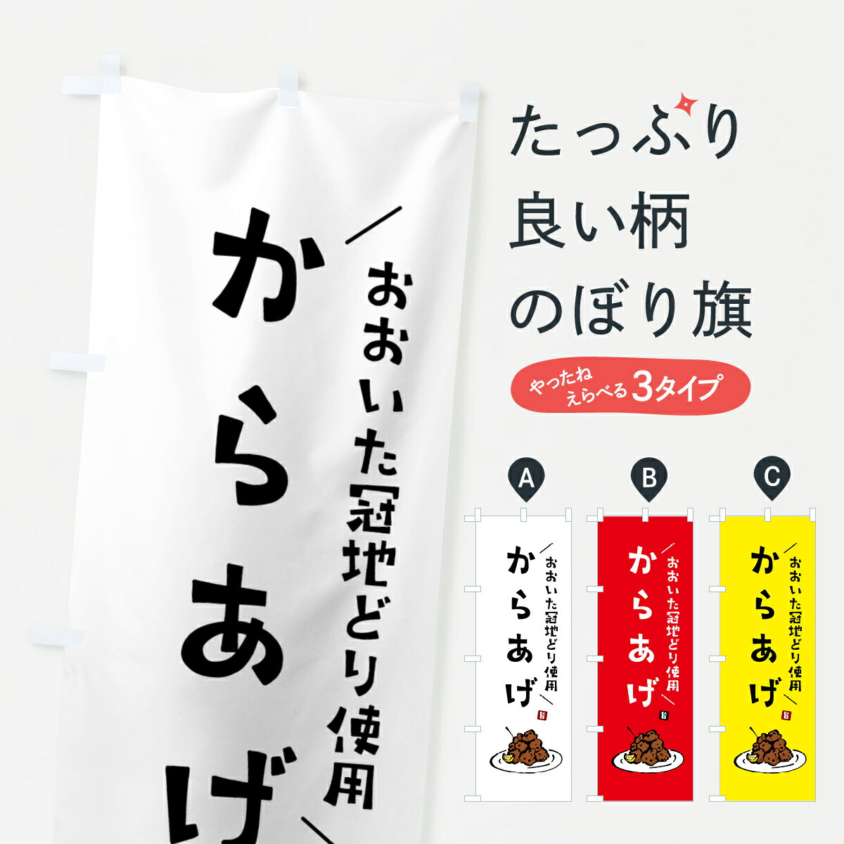 一枚一枚、職人の目で仕上げる美しいのぼり自社設備で丁寧に印刷・仕上げ。生地の目を生かした高精細プリントで、色の深みと艶やかさにこだわりました。たった1枚で店頭の空気が変わる風にはためくたび、色が“動く”。視線を集め、用件を伝え、写真にも残る...