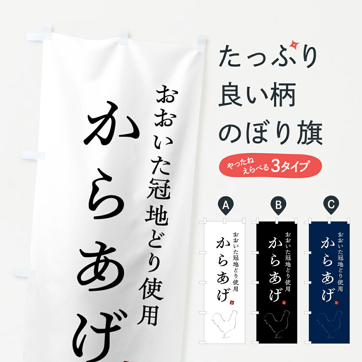 一枚一枚、職人の目で仕上げる美しいのぼり自社設備で丁寧に印刷・仕上げ。生地の目を生かした高精細プリントで、色の深みと艶やかさにこだわりました。たった1枚で店頭の空気が変わる風にはためくたび、色が“動く”。視線を集め、用件を伝え、写真にも残る...