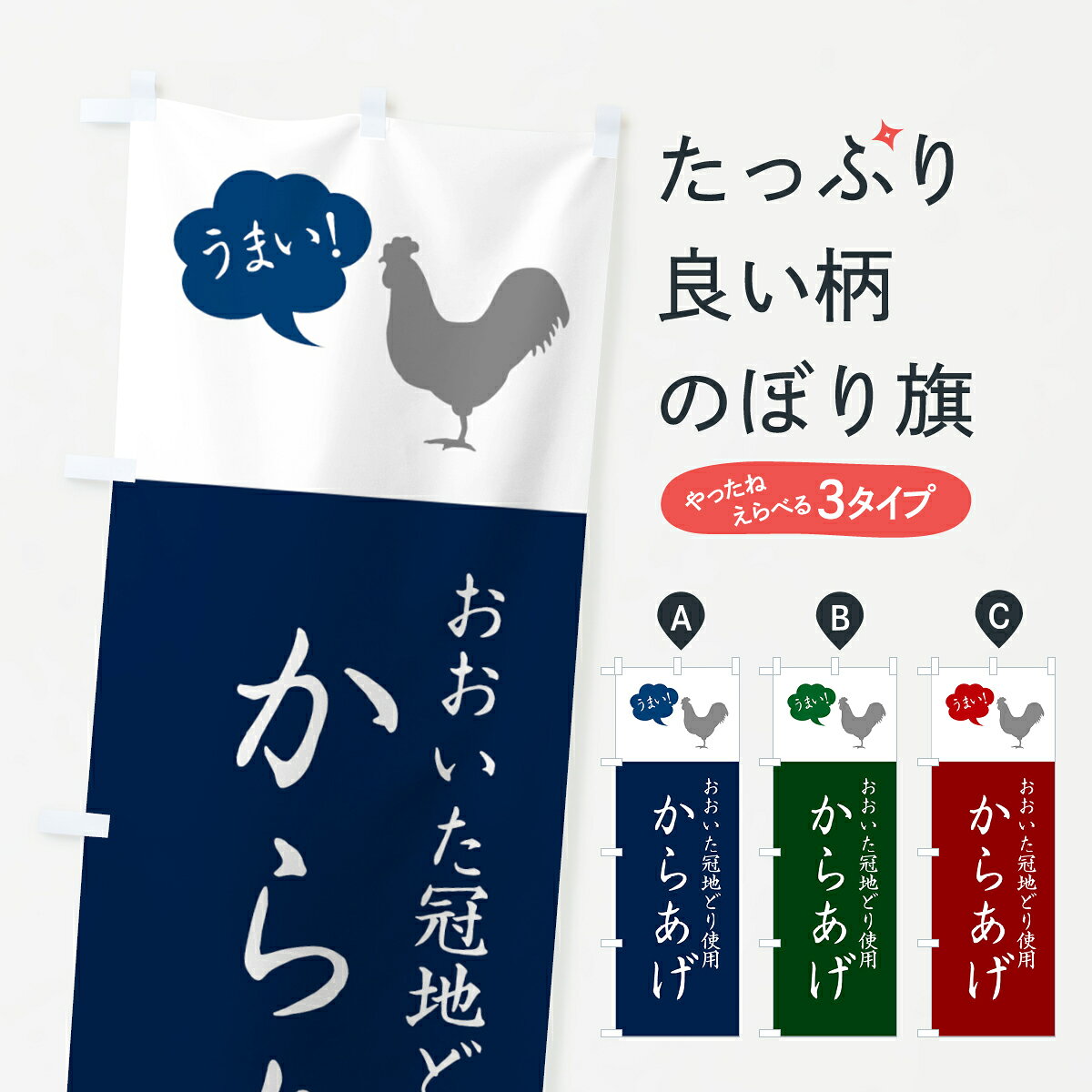 一枚一枚、職人の目で仕上げる美しいのぼり自社設備で丁寧に印刷・仕上げ。生地の目を生かした高精細プリントで、色の深みと艶やかさにこだわりました。たった1枚で店頭の空気が変わる風にはためくたび、色が“動く”。視線を集め、用件を伝え、写真にも残る...