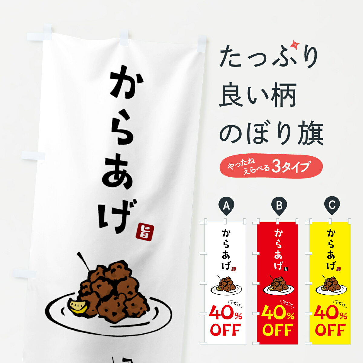 一枚一枚、職人の目で仕上げる美しいのぼり自社設備で丁寧に印刷・仕上げ。生地の目を生かした高精細プリントで、色の深みと艶やかさにこだわりました。たった1枚で店頭の空気が変わる風にはためくたび、色が“動く”。視線を集め、用件を伝え、写真にも残る...