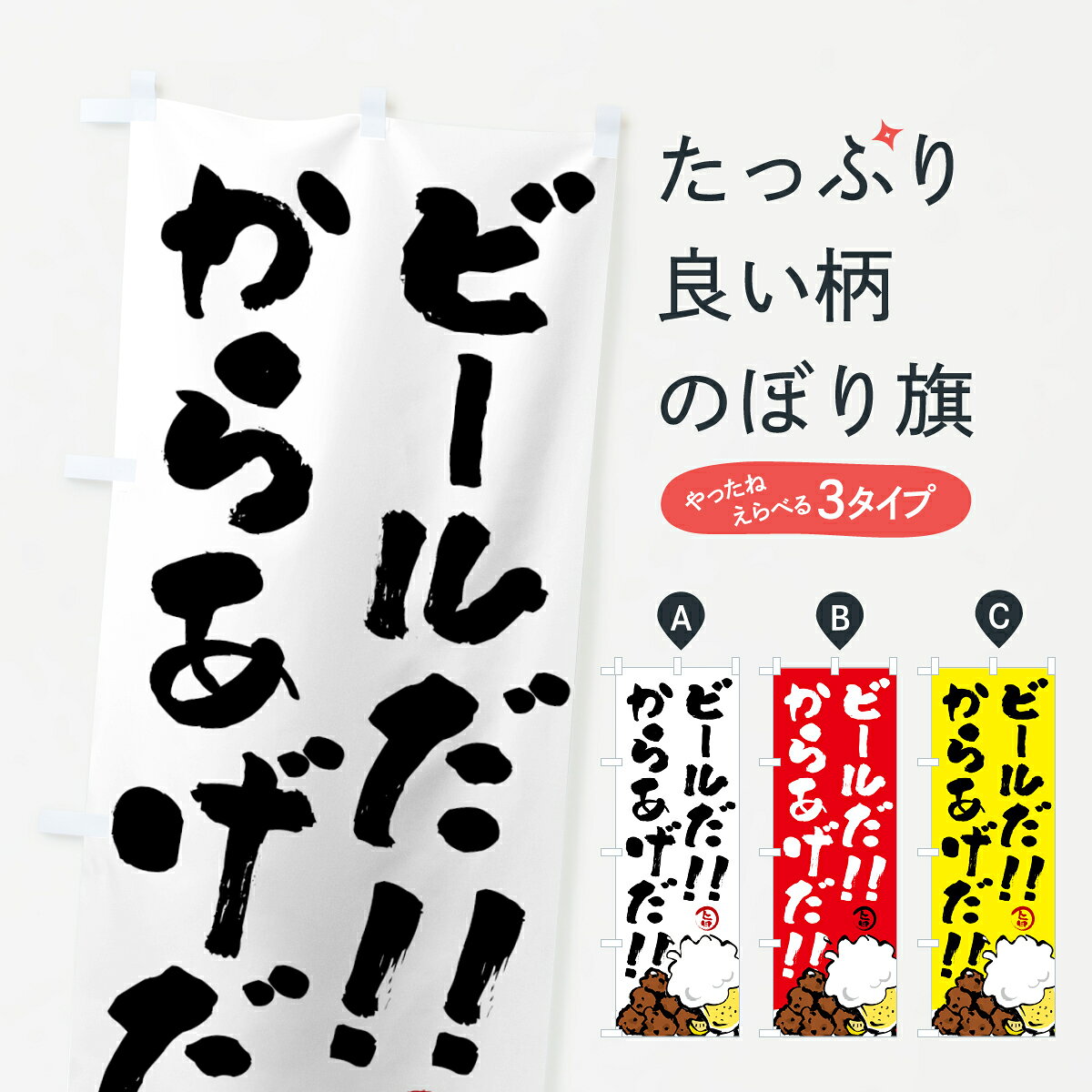 ポテトも一緒にいかがですか？（AIが選んだ関連のありそうなカテゴリ）一枚一枚、職人の目で仕上げる美しいのぼり自社設備で丁寧に印刷・仕上げ。生地の目を生かした高精細プリントで、色の深みと艶やかさにこだわりました。たった1枚で店頭の空気が変わる...