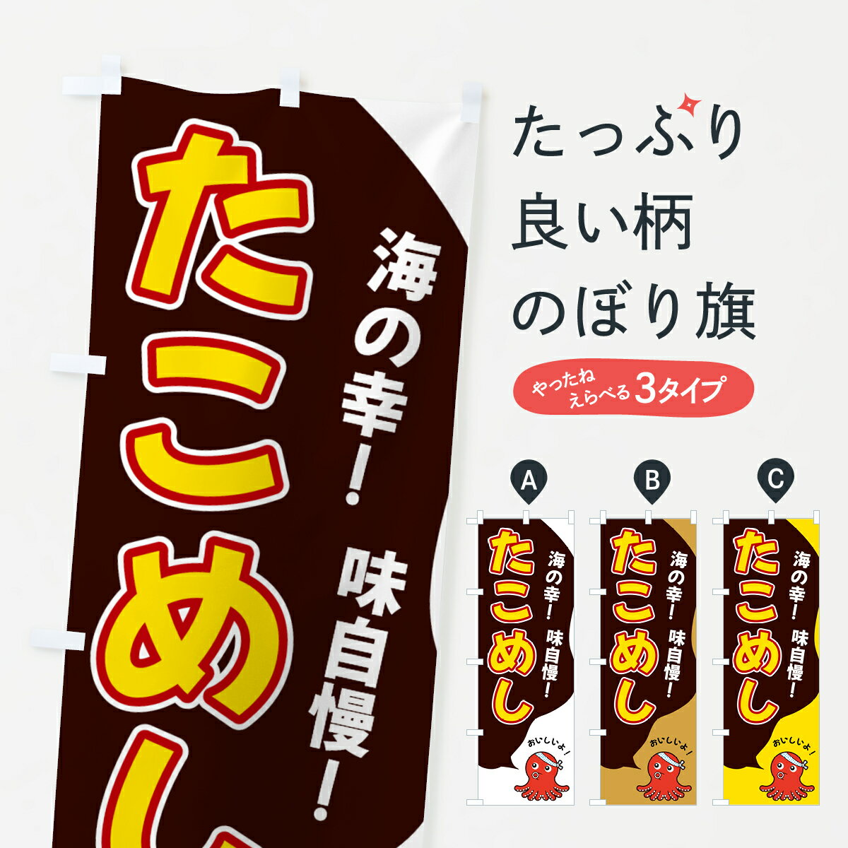 一枚一枚、職人の目で仕上げる美しいのぼり自社設備で丁寧に印刷・仕上げ。生地の目を生かした高精細プリントで、色の深みと艶やかさにこだわりました。たった1枚で店頭の空気が変わる風にはためくたび、色が“動く”。視線を集め、用件を伝え、写真にも残る...