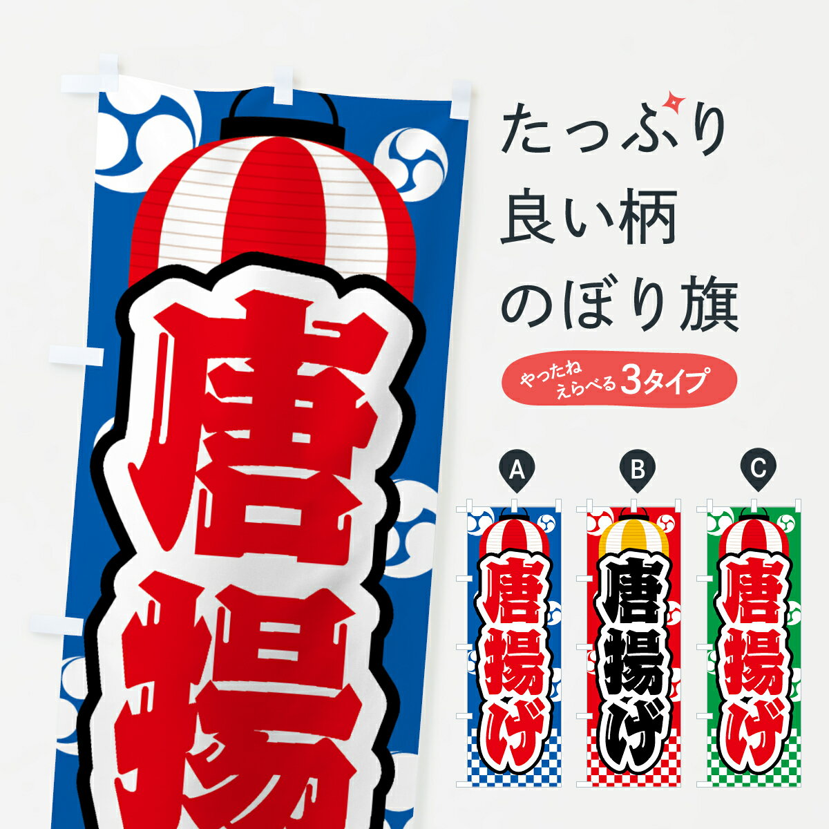 一枚一枚、職人の目で仕上げる美しいのぼり自社設備で丁寧に印刷・仕上げ。生地の目を生かした高精細プリントで、色の深みと艶やかさにこだわりました。たった1枚で店頭の空気が変わる風にはためくたび、色が“動く”。視線を集め、用件を伝え、写真にも残る...