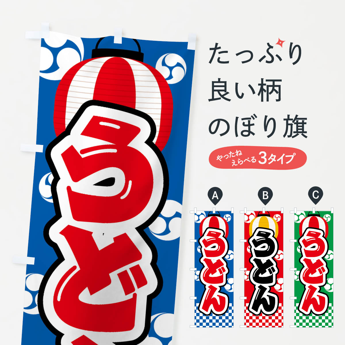 一枚一枚、職人の目で仕上げる美しいのぼり自社設備で丁寧に印刷・仕上げ。生地の目を生かした高精細プリントで、色の深みと艶やかさにこだわりました。たった1枚で店頭の空気が変わる風にはためくたび、色が“動く”。視線を集め、用件を伝え、写真にも残る...