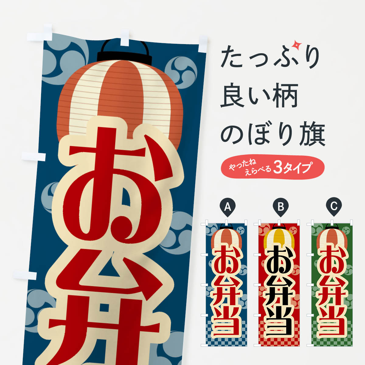 一枚一枚、職人の目で仕上げる美しいのぼり自社設備で丁寧に印刷・仕上げ。生地の目を生かした高精細プリントで、色の深みと艶やかさにこだわりました。たった1枚で店頭の空気が変わる風にはためくたび、色が“動く”。視線を集め、用件を伝え、写真にも残る...