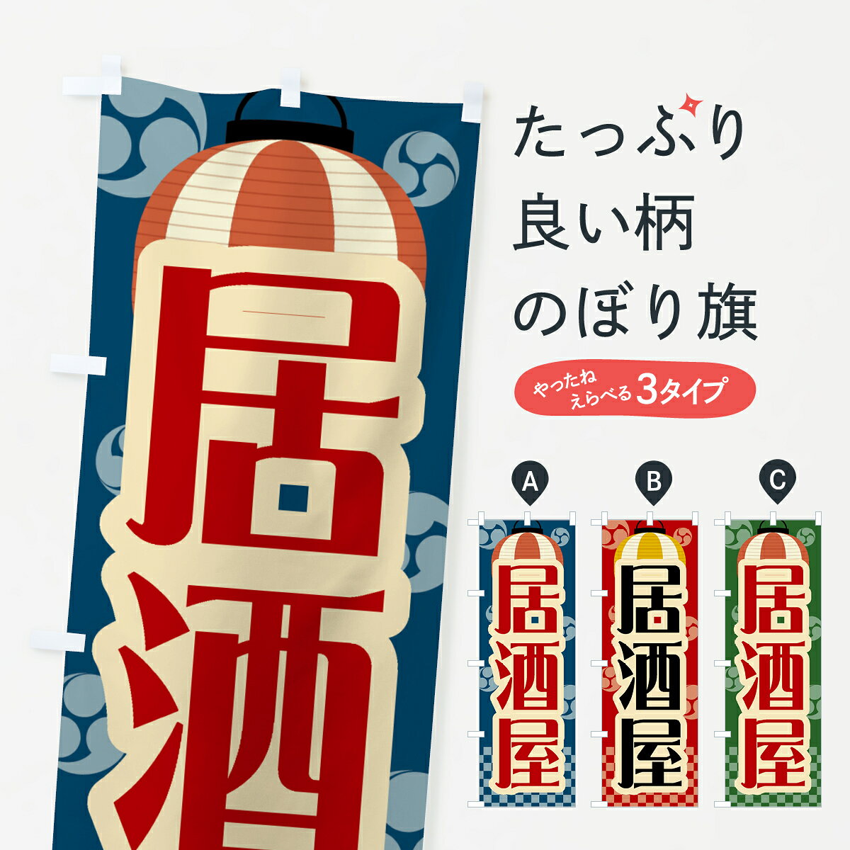ポテトも一緒にいかがですか？（AIが選んだ関連のありそうなカテゴリ）一枚一枚、職人の目で仕上げる美しいのぼり自社設備で丁寧に印刷・仕上げ。生地の目を生かした高精細プリントで、色の深みと艶やかさにこだわりました。たった1枚で店頭の空気が変わる...