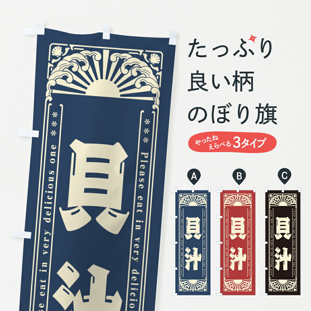 一枚一枚、職人の目で仕上げる美しいのぼり自社設備で丁寧に印刷・仕上げ。生地の目を生かした高精細プリントで、色の深みと艶やかさにこだわりました。たった1枚で店頭の空気が変わる風にはためくたび、色が“動く”。視線を集め、用件を伝え、写真にも残る...