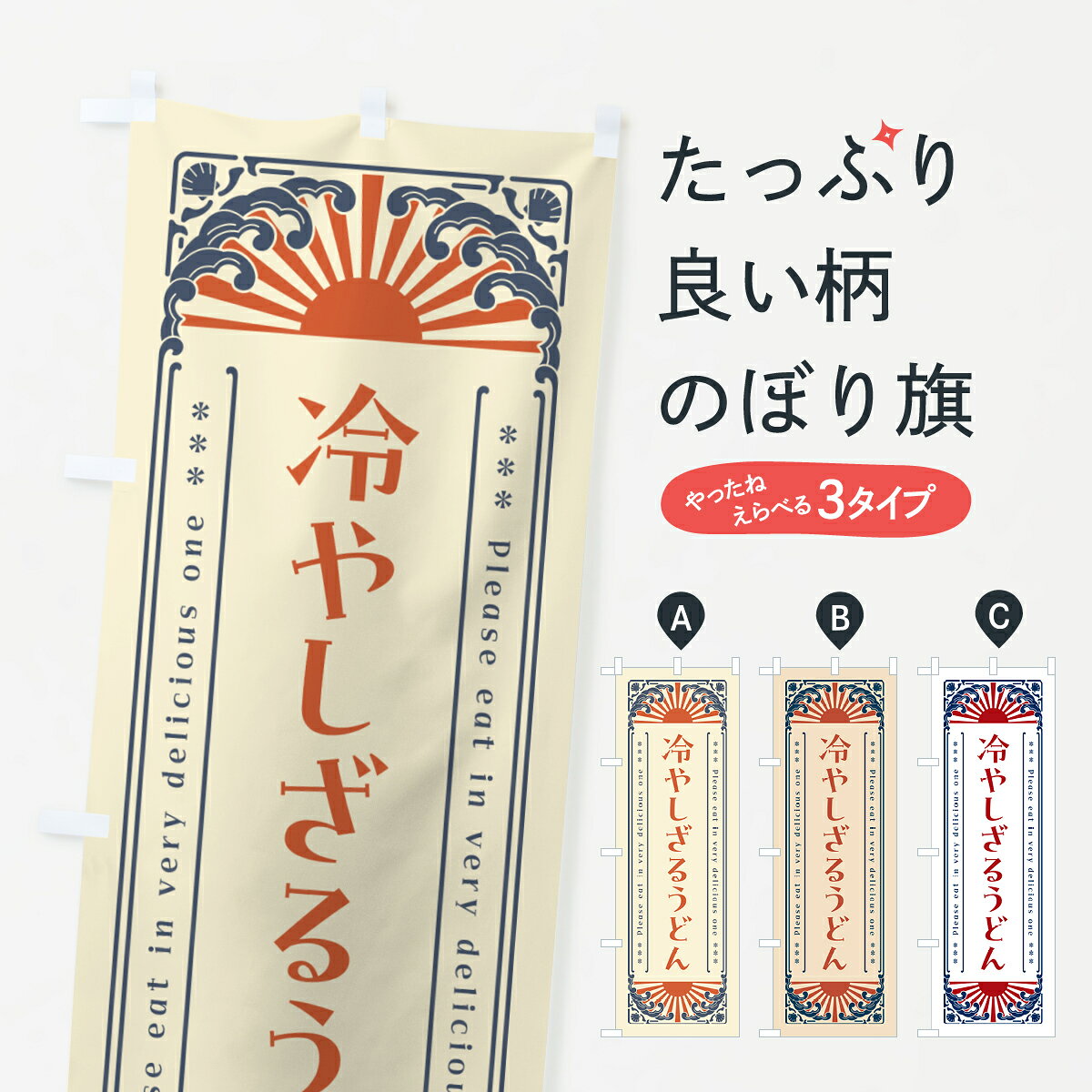 一枚一枚、職人の目で仕上げる美しいのぼり自社設備で丁寧に印刷・仕上げ。生地の目を生かした高精細プリントで、色の深みと艶やかさにこだわりました。たった1枚で店頭の空気が変わる風にはためくたび、色が“動く”。視線を集め、用件を伝え、写真にも残る...