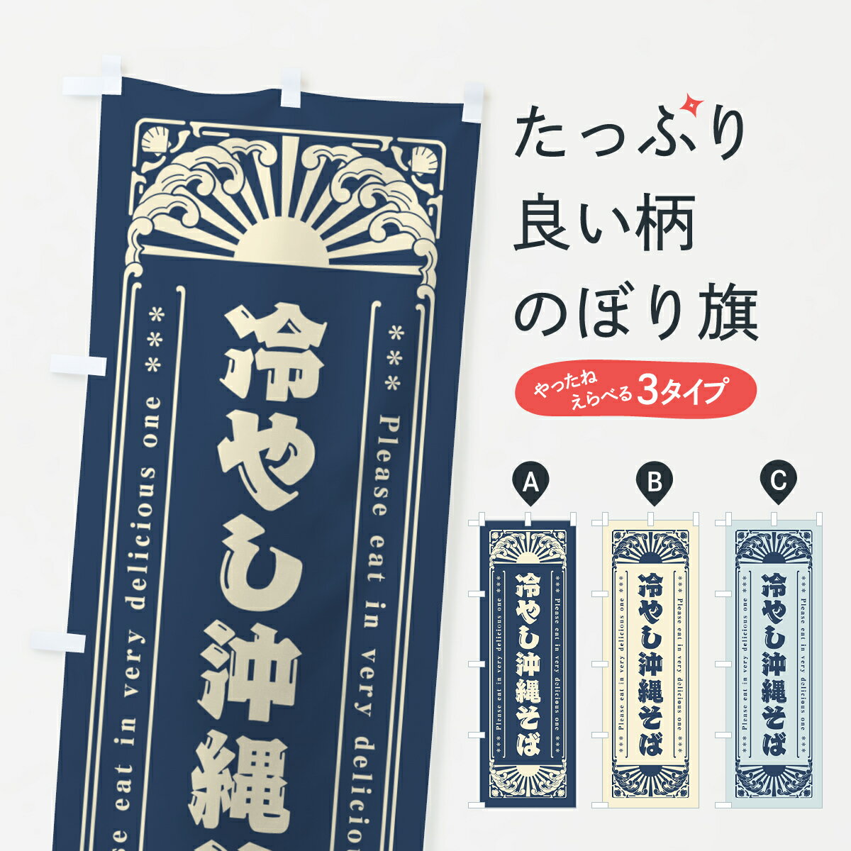 一枚一枚、職人の目で仕上げる美しいのぼり自社設備で丁寧に印刷・仕上げ。生地の目を生かした高精細プリントで、色の深みと艶やかさにこだわりました。たった1枚で店頭の空気が変わる風にはためくたび、色が“動く”。視線を集め、用件を伝え、写真にも残る...