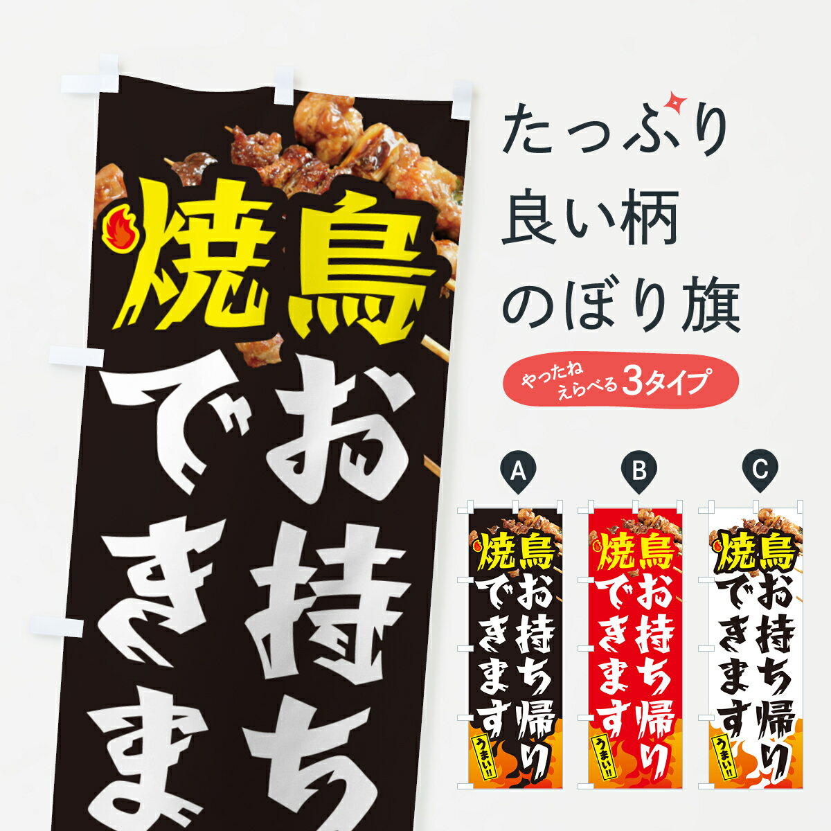 一枚一枚、職人の目で仕上げる美しいのぼり自社設備で丁寧に印刷・仕上げ。生地の目を生かした高精細プリントで、色の深みと艶やかさにこだわりました。たった1枚で店頭の空気が変わる風にはためくたび、色が“動く”。視線を集め、用件を伝え、写真にも残る...