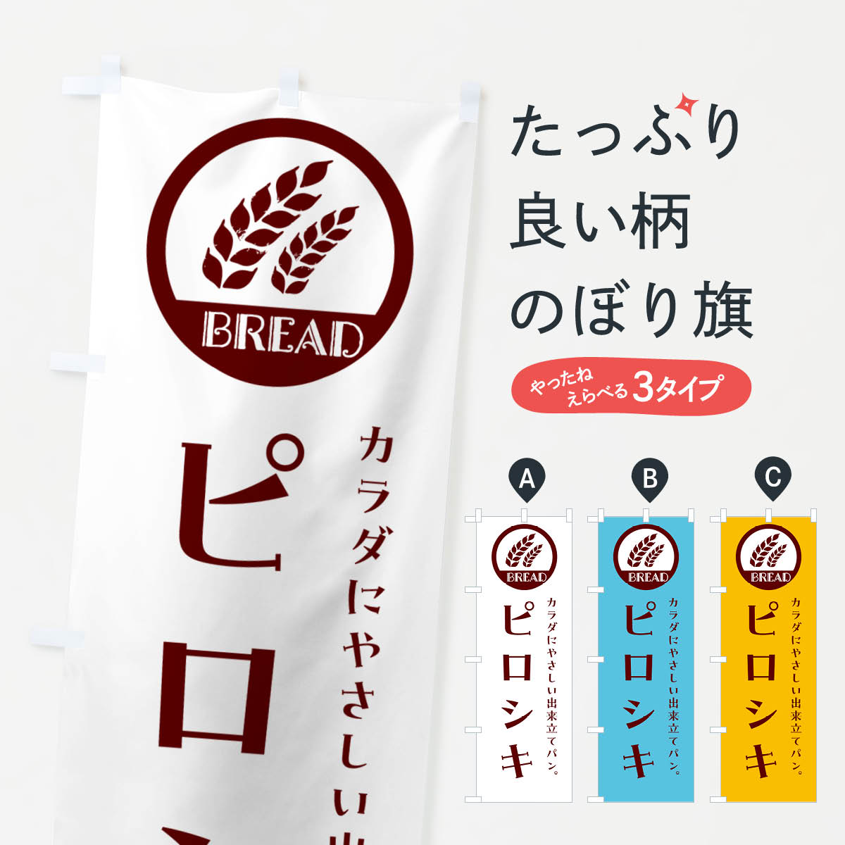 ポテトも一緒にいかがですか？（AIが選んだ関連のありそうなカテゴリ）一枚一枚、職人の目で仕上げる美しいのぼり自社設備で丁寧に印刷・仕上げ。生地の目を生かした高精細プリントで、色の深みと艶やかさにこだわりました。たった1枚で店頭の空気が変わる...