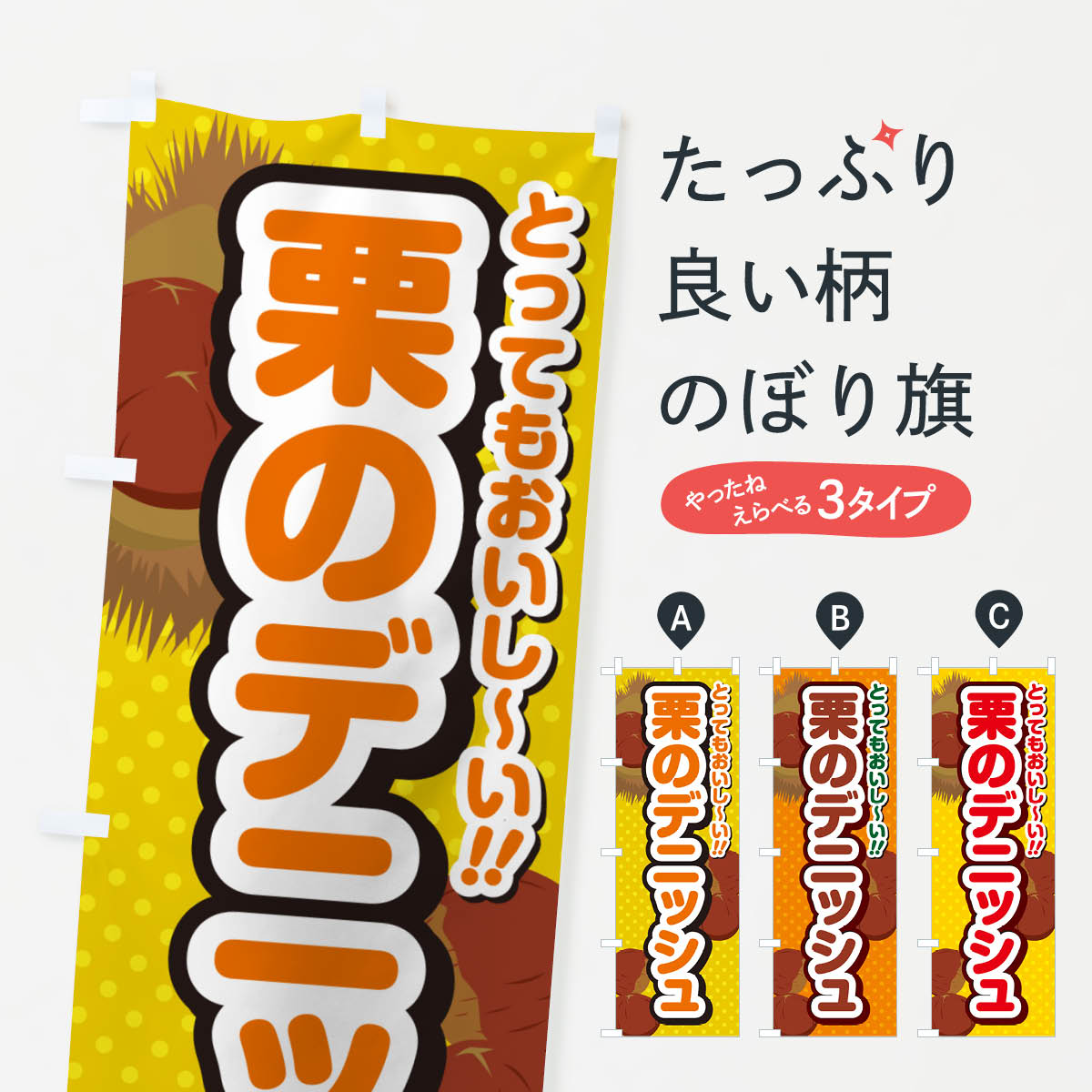 一枚一枚、職人の目で仕上げる美しいのぼり自社設備で丁寧に印刷・仕上げ。生地の目を生かした高精細プリントで、色の深みと艶やかさにこだわりました。たった1枚で店頭の空気が変わる風にはためくたび、色が“動く”。視線を集め、用件を伝え、写真にも残る...