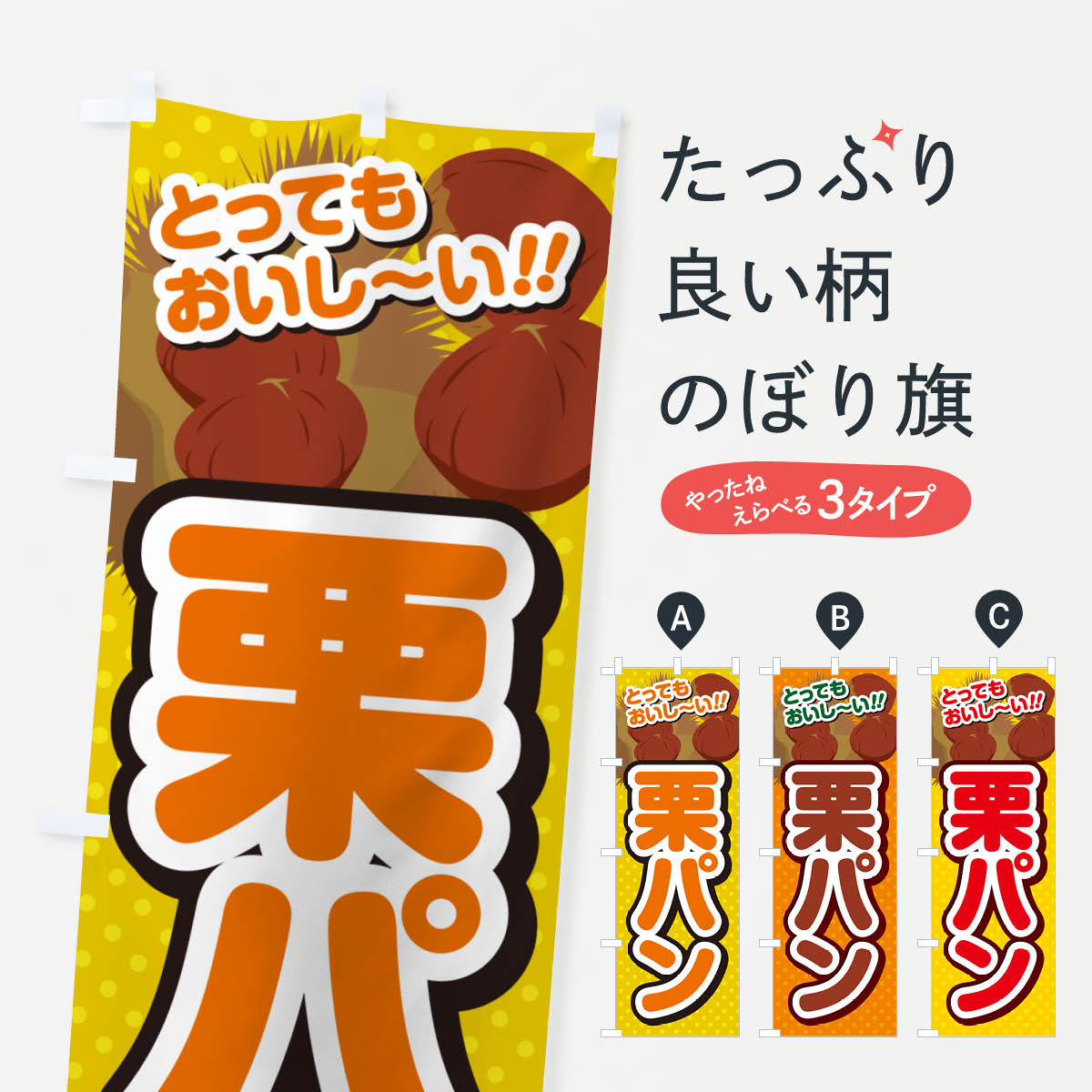 一枚一枚、職人の目で仕上げる美しいのぼり自社設備で丁寧に印刷・仕上げ。生地の目を生かした高精細プリントで、色の深みと艶やかさにこだわりました。たった1枚で店頭の空気が変わる風にはためくたび、色が“動く”。視線を集め、用件を伝え、写真にも残る...