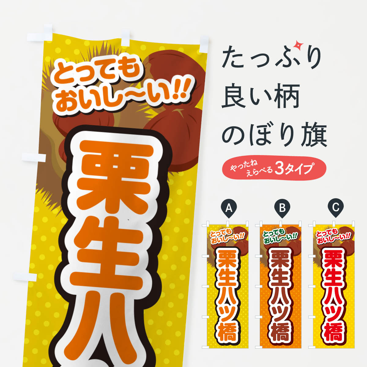 一枚一枚、職人の目で仕上げる美しいのぼり自社設備で丁寧に印刷・仕上げ。生地の目を生かした高精細プリントで、色の深みと艶やかさにこだわりました。たった1枚で店頭の空気が変わる風にはためくたび、色が“動く”。視線を集め、用件を伝え、写真にも残る...