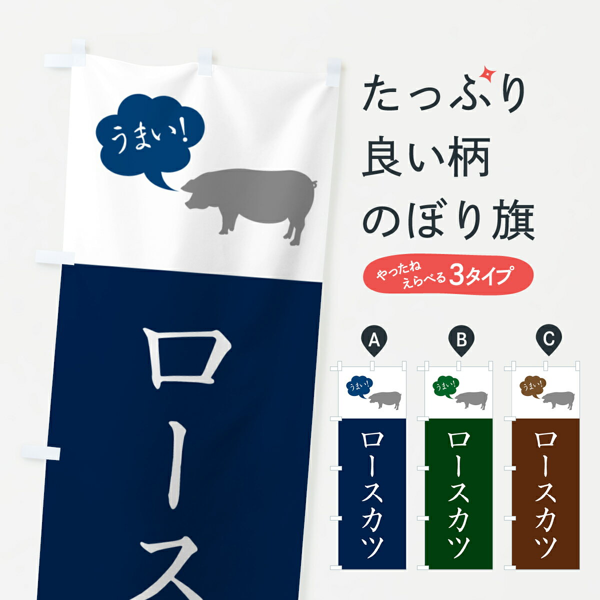 一枚一枚、職人の目で仕上げる美しいのぼり自社設備で丁寧に印刷・仕上げ。生地の目を生かした高精細プリントで、色の深みと艶やかさにこだわりました。たった1枚で店頭の空気が変わる風にはためくたび、色が“動く”。視線を集め、用件を伝え、写真にも残る...