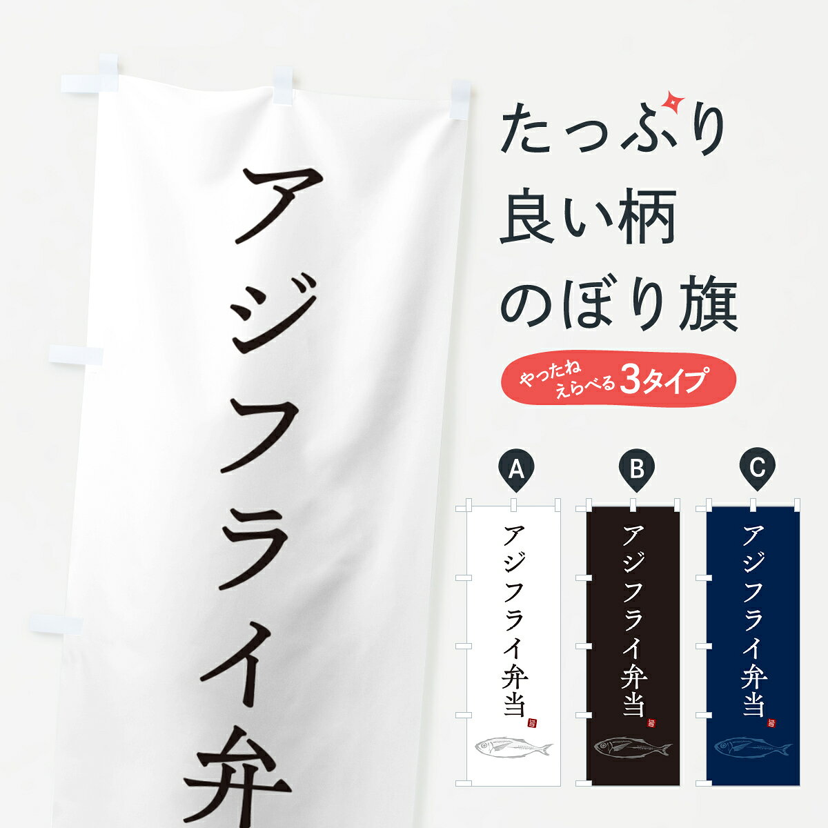 一枚一枚、職人の目で仕上げる美しいのぼり自社設備で丁寧に印刷・仕上げ。生地の目を生かした高精細プリントで、色の深みと艶やかさにこだわりました。たった1枚で店頭の空気が変わる風にはためくたび、色が“動く”。視線を集め、用件を伝え、写真にも残る...