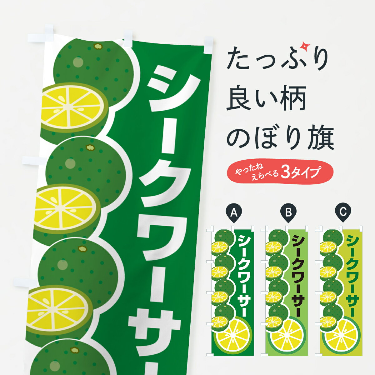 グッズプロののぼり旗は「節約じょうずのぼり」から「セレブのぼり」まで細かく調整できちゃいます。のぼり旗にひと味加えて特別仕様に一部を変えたい店名、社名を入れたいもっと大きくしたい丈夫にしたい長持ちさせたい防炎加工両面別柄にしたい飾り方も選べ...