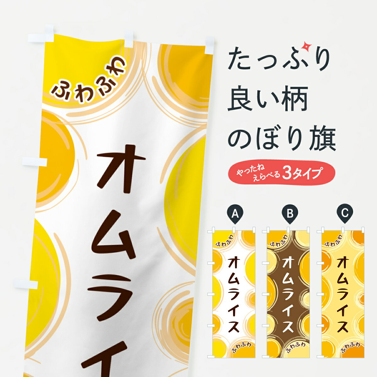 グッズプロののぼり旗は「節約じょうずのぼり」から「セレブのぼり」まで細かく調整できちゃいます。のぼり旗にひと味加えて特別仕様に一部を変えたい店名、社名を入れたいもっと大きくしたい丈夫にしたい長持ちさせたい防炎加工両面別柄にしたい飾り方も選べ...