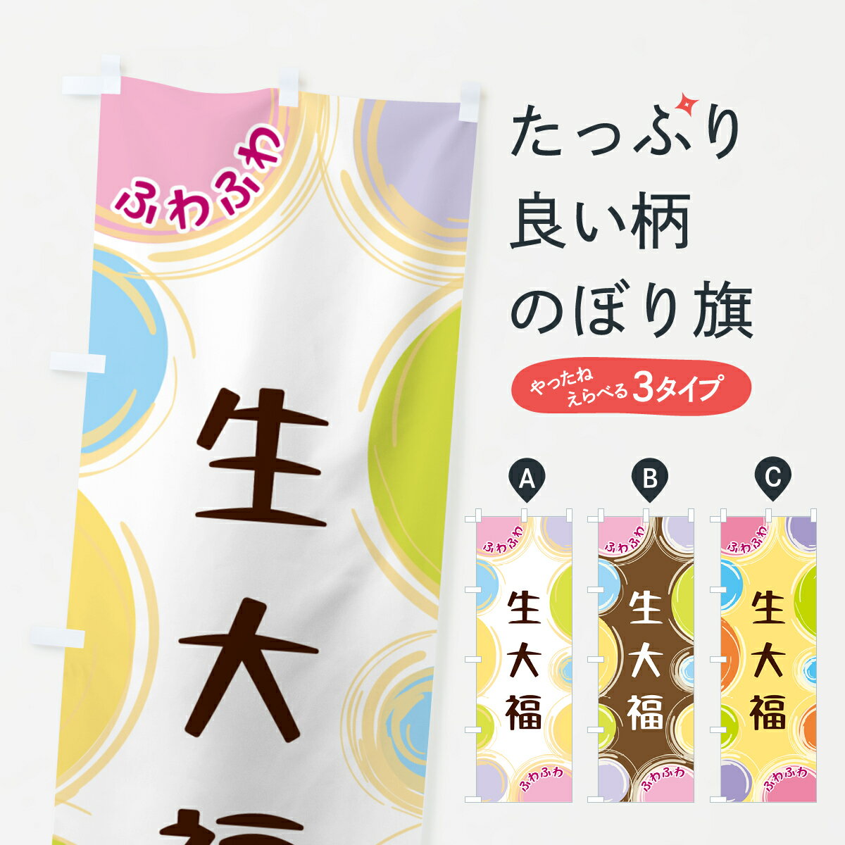 グッズプロののぼり旗は「節約じょうずのぼり」から「セレブのぼり」まで細かく調整できちゃいます。のぼり旗にひと味加えて特別仕様に一部を変えたい店名、社名を入れたいもっと大きくしたい丈夫にしたい長持ちさせたい防炎加工両面別柄にしたい飾り方も選べ...